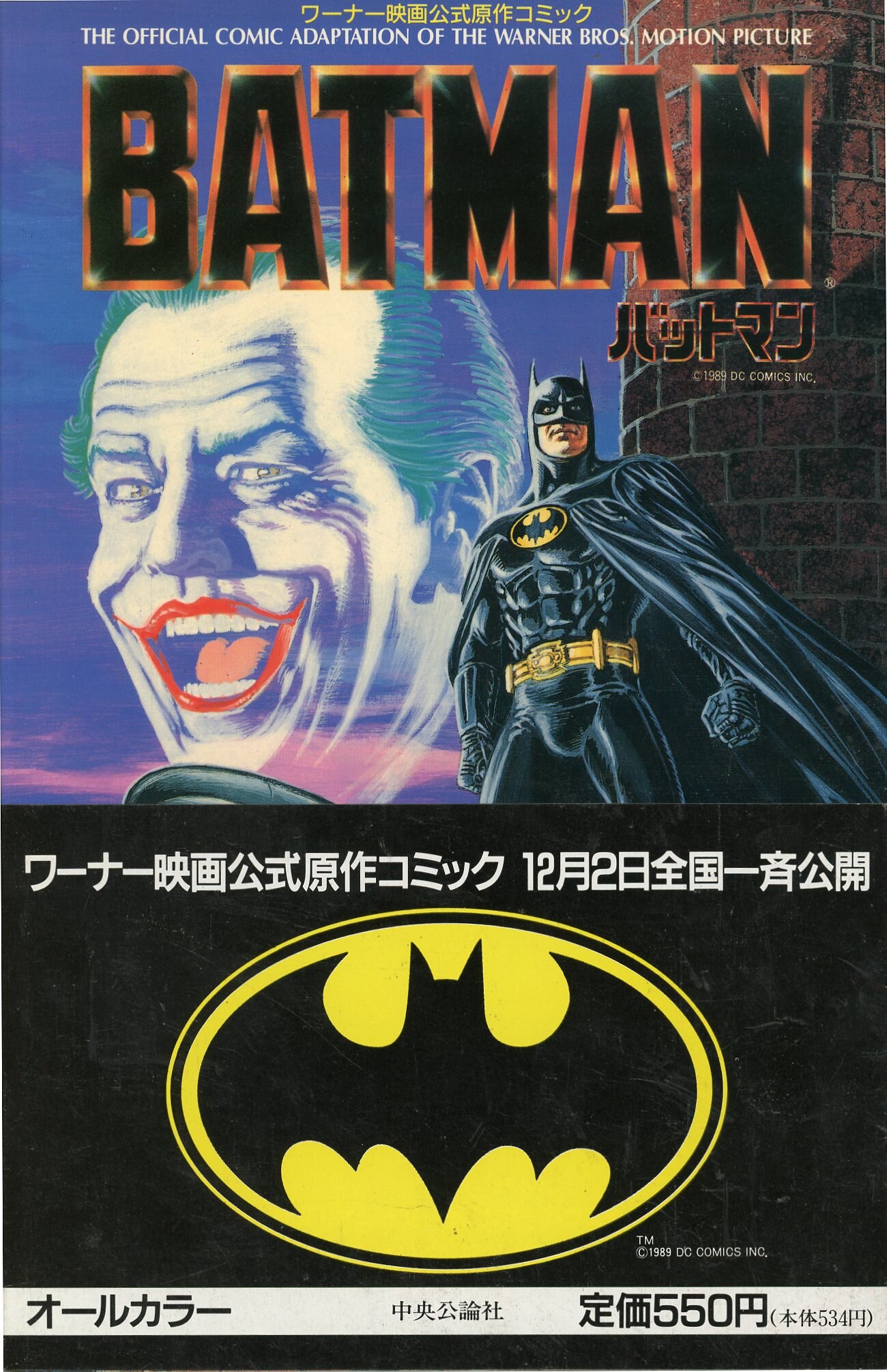 中央公論社 デニス・オニール BATMAN | まんだらけ Mandarake