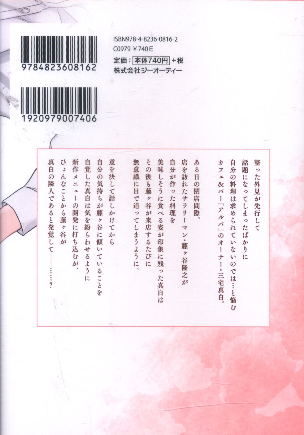 ジーオーティー picn comics 植月巴 味見だけじゃものたりない | まんだらけ Mandarake