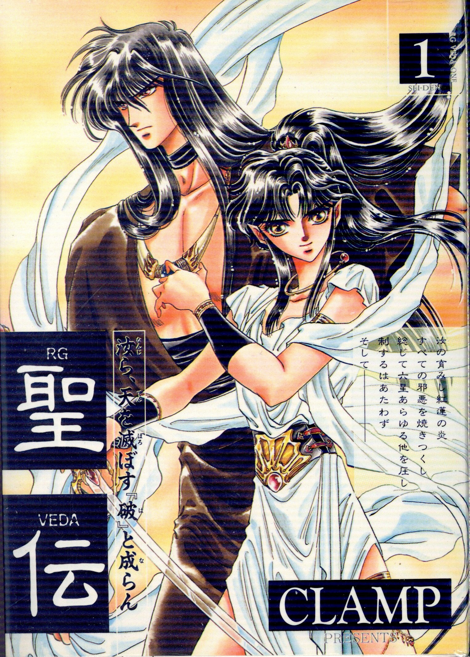 新書館 ウィングスコミックス CLAMP 聖伝 全10巻 セット | まんだらけ Mandarake