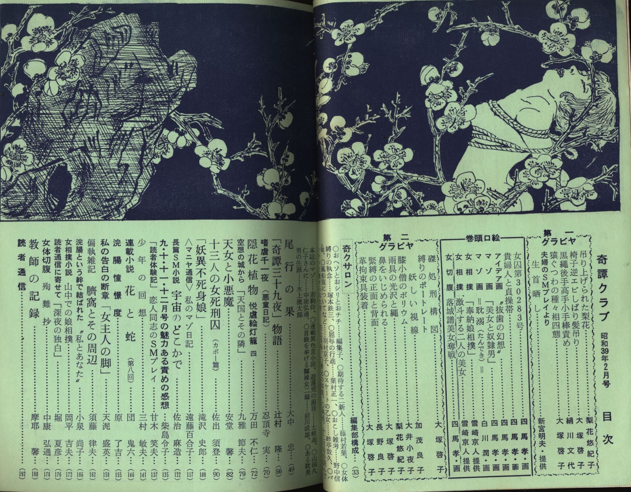 天星社 奇譚クラブ 1964年2月号 | まんだらけ Mandarake