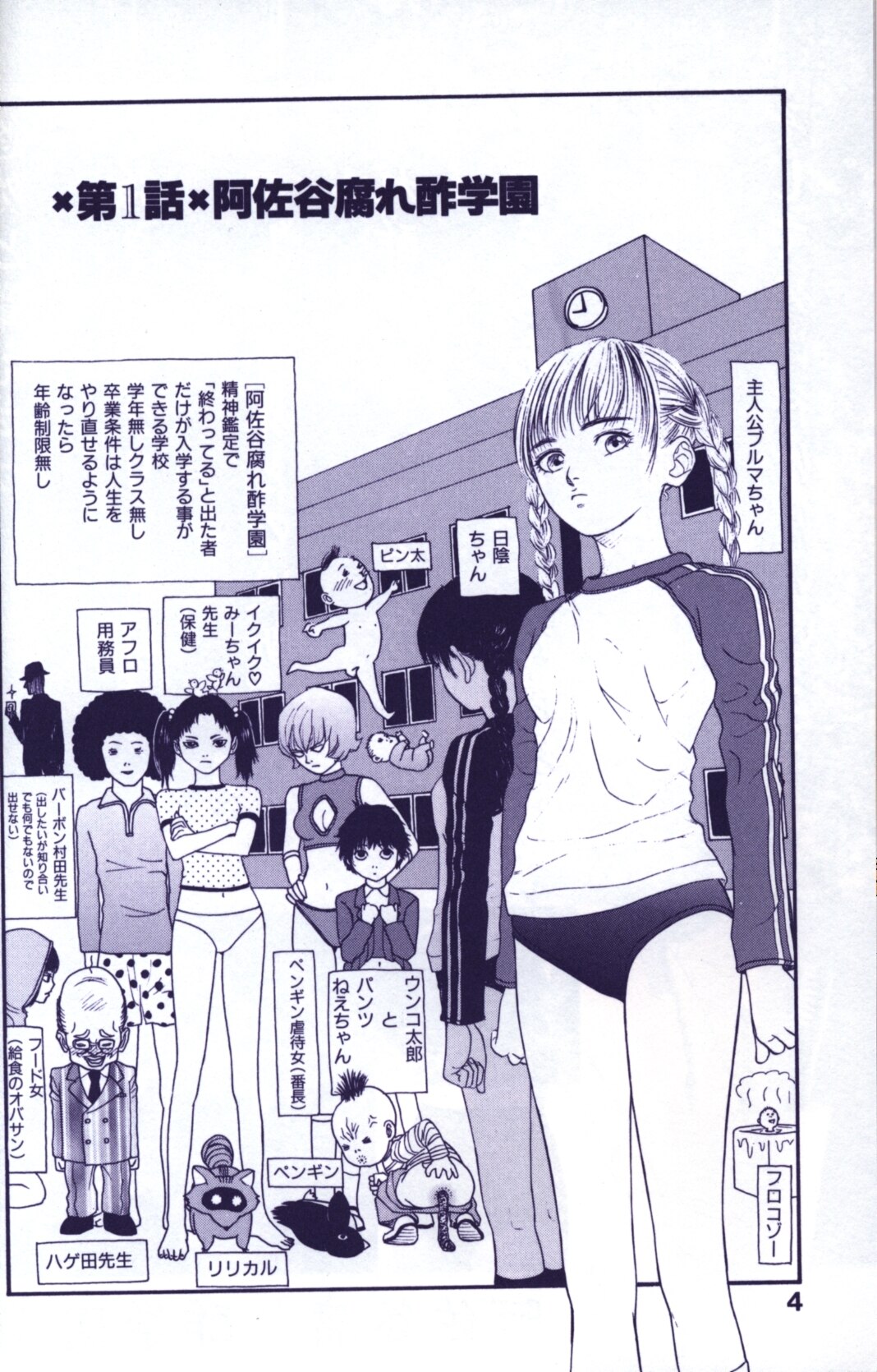 ワニマガジン社 ワニマガジンコミックススペシャル SABE ☆阿佐谷腐れ酢学園 1 | まんだらけ Mandarake