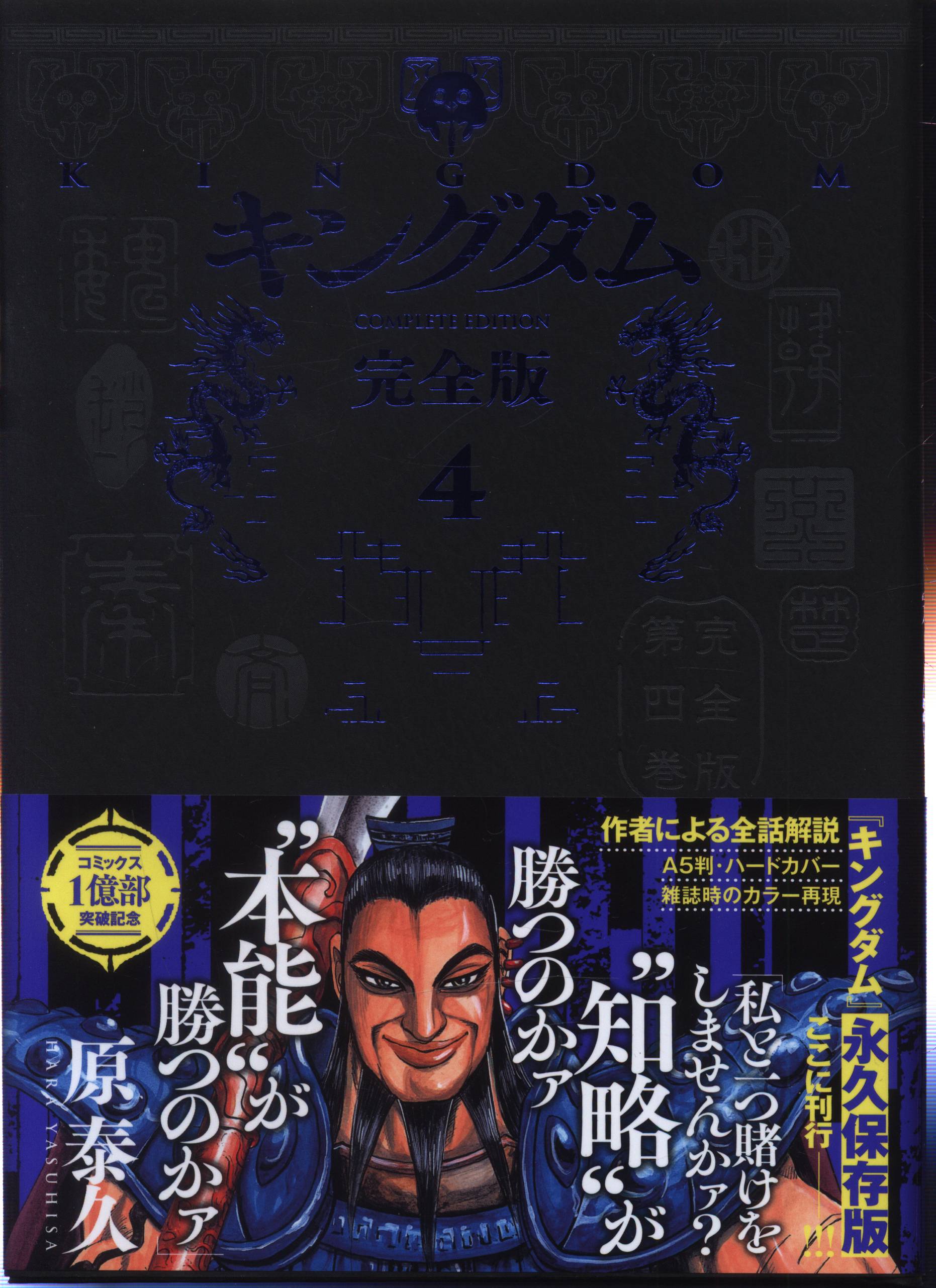Shueisha Aizouban Comics Yasuhisa Hara !!) Kingdom Complete Edition 4 | Mandarake Online Shop