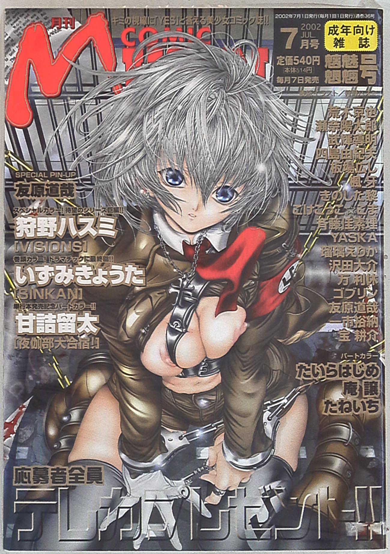 MUJIN 2002年07 | まんだらけ Mandarake