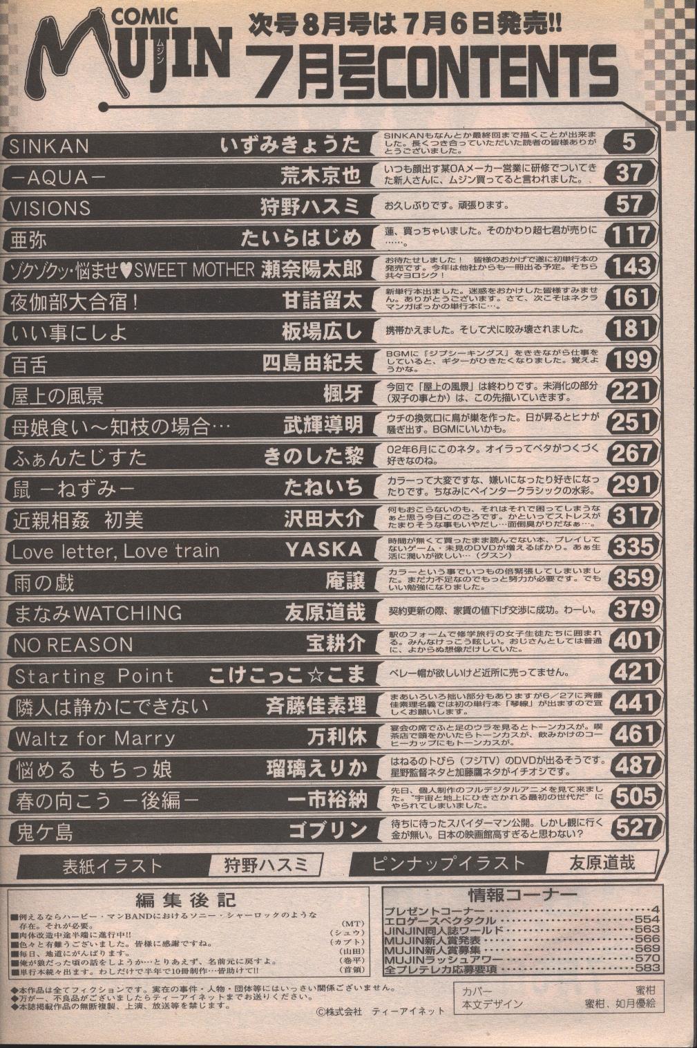 MUJIN 2002年07 | まんだらけ Mandarake