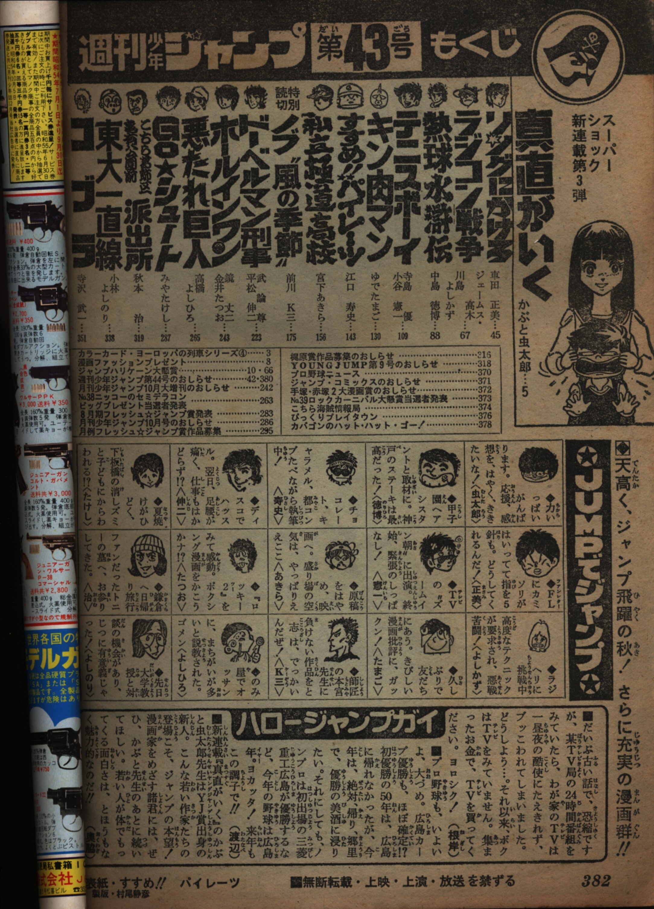 集英社 1979年(昭和54年)の漫画雑誌 週刊少年ジャンプ 1979年(昭和54年)15 7915 | まんだらけ Mandarake