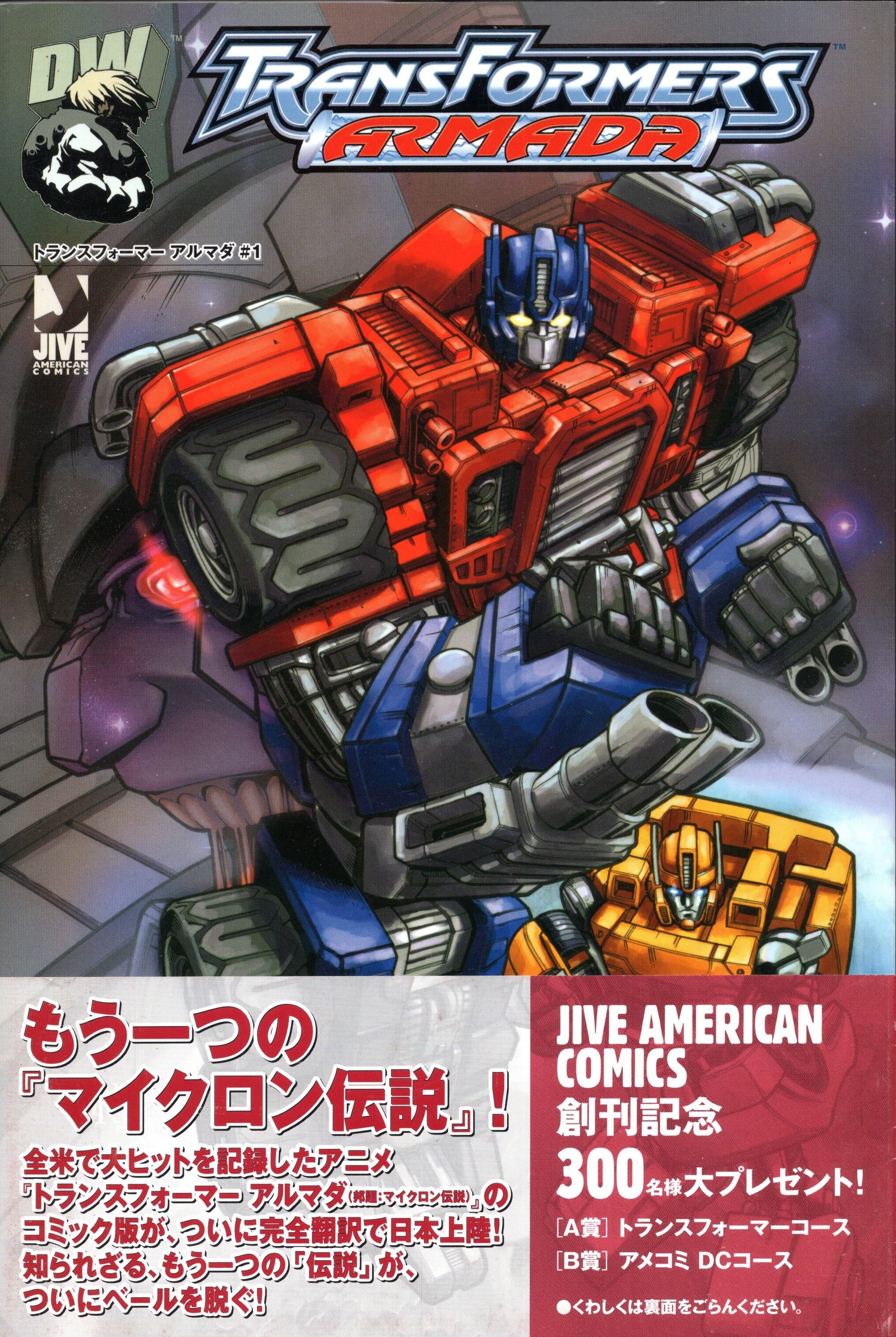 Jive American comic series Hiroto Ishikawa ☆ Transformers Armada (With Obi) 1 | Mandarake Online ...
