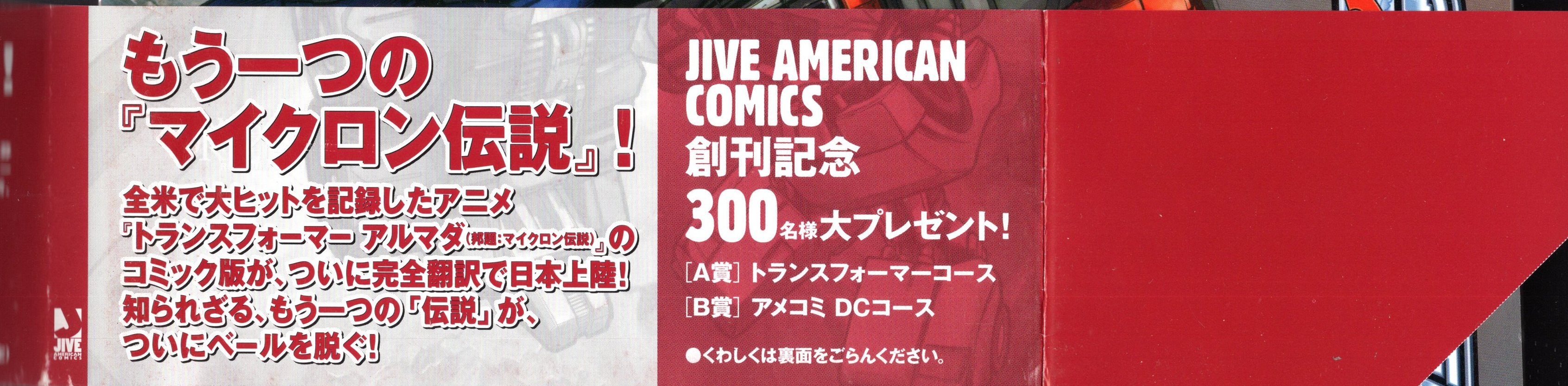 Jive American comic series Hiroto Ishikawa ☆ Transformers Armada (With ...