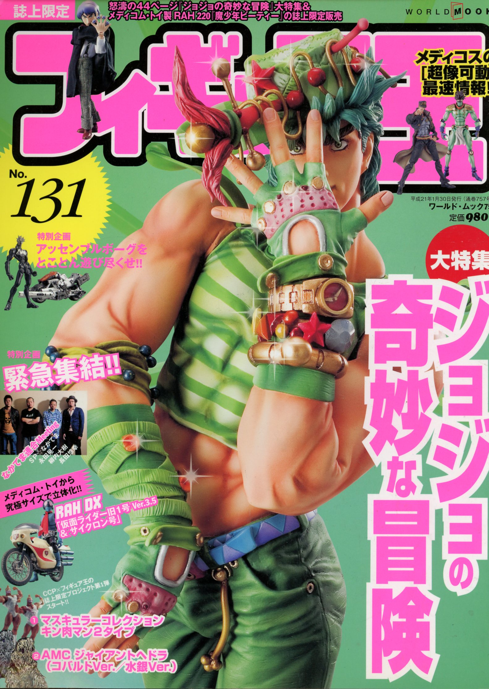 ワールドフォトプレス ワールド・ムック フィギュア王 131 | まんだらけ Mandarake