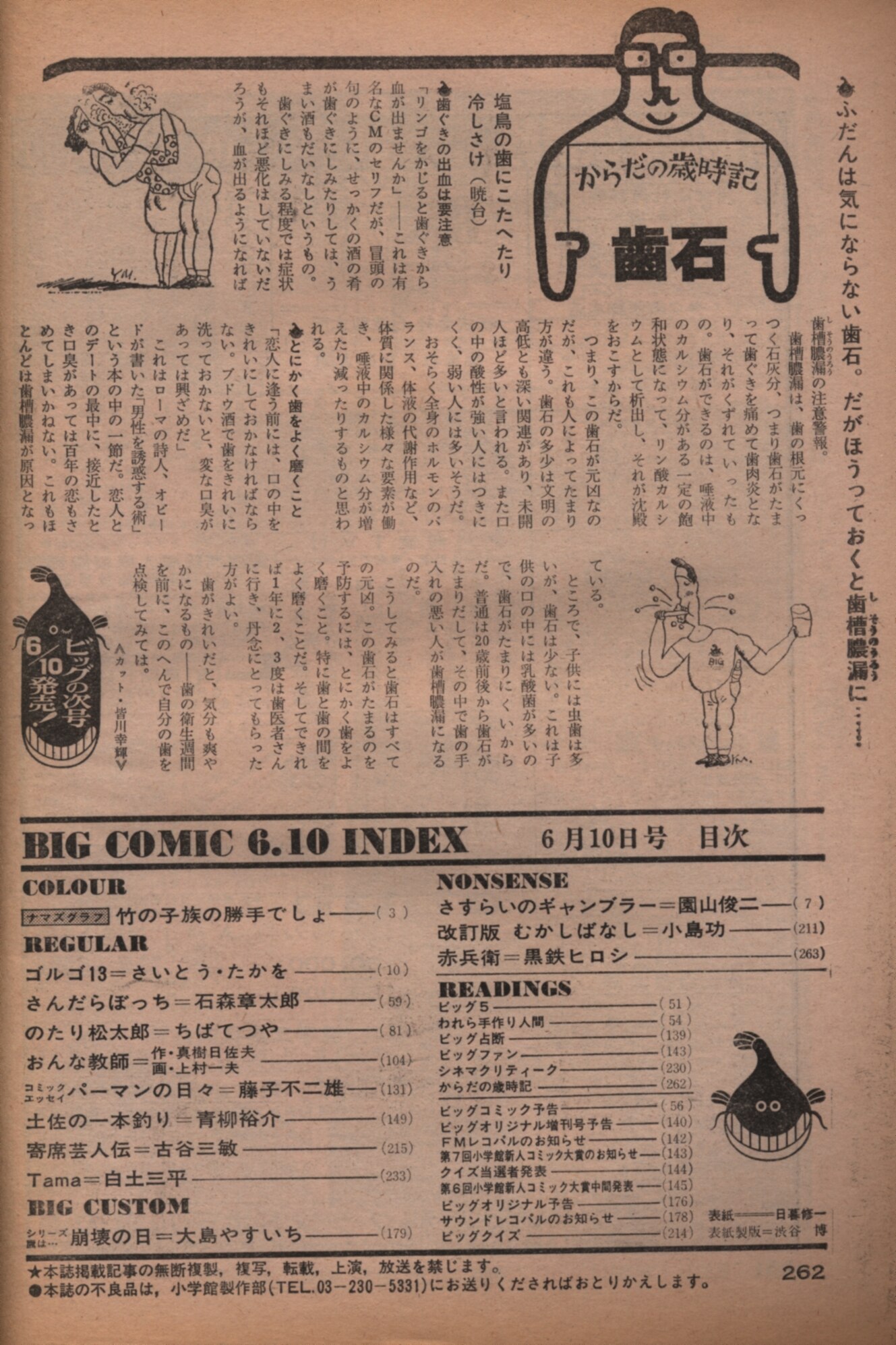 ビッグコミック 1980/06/10 藤子不二雄「パーマンの日々」第52回 | まんだらけ Mandarake