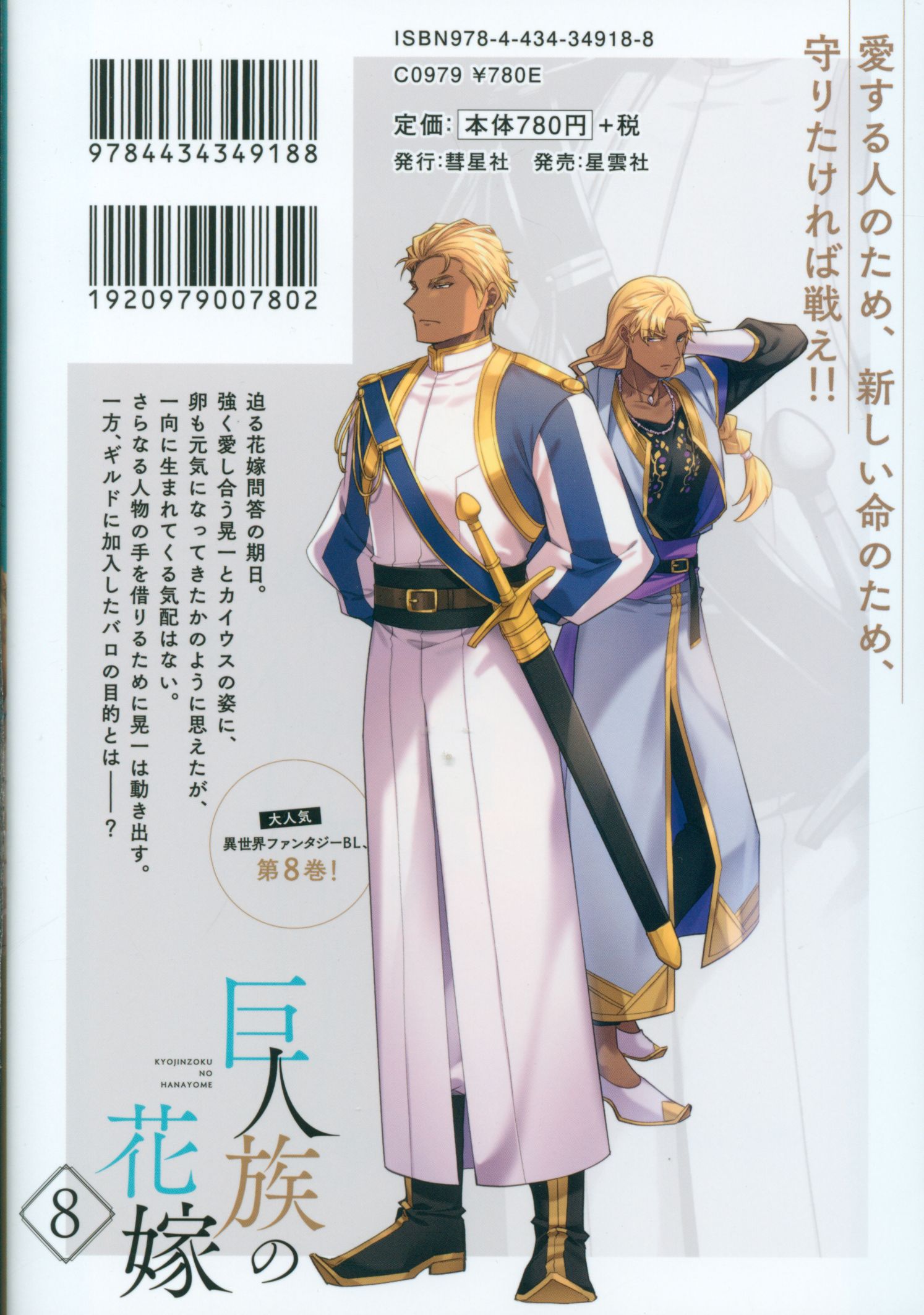 彗星社 GlanzBLcomics ITKZ 巨人族の花嫁 8 | まんだらけ Mandarake