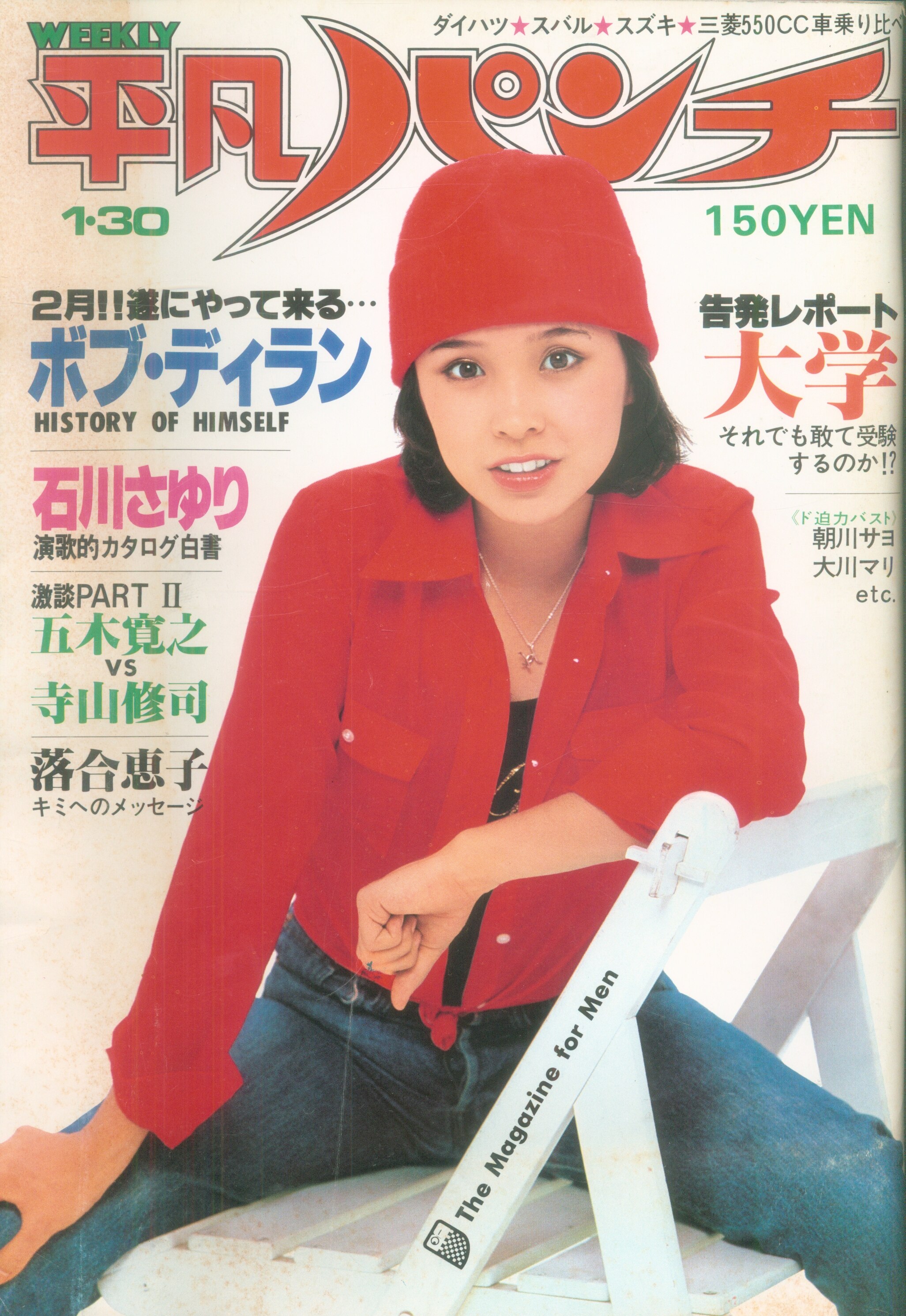 平凡パンチ 1978年1月30日 695 | まんだらけ Mandarake