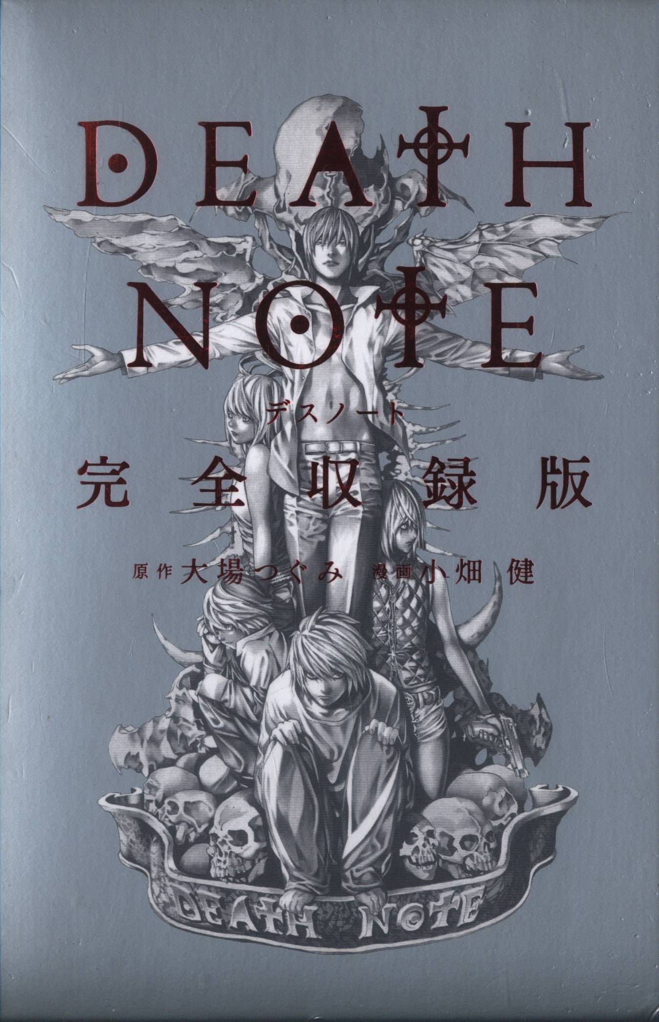 集英社 愛蔵版コミックス 小畑健 DEATH NOTE 完全収録版 | まんだらけ Mandarake