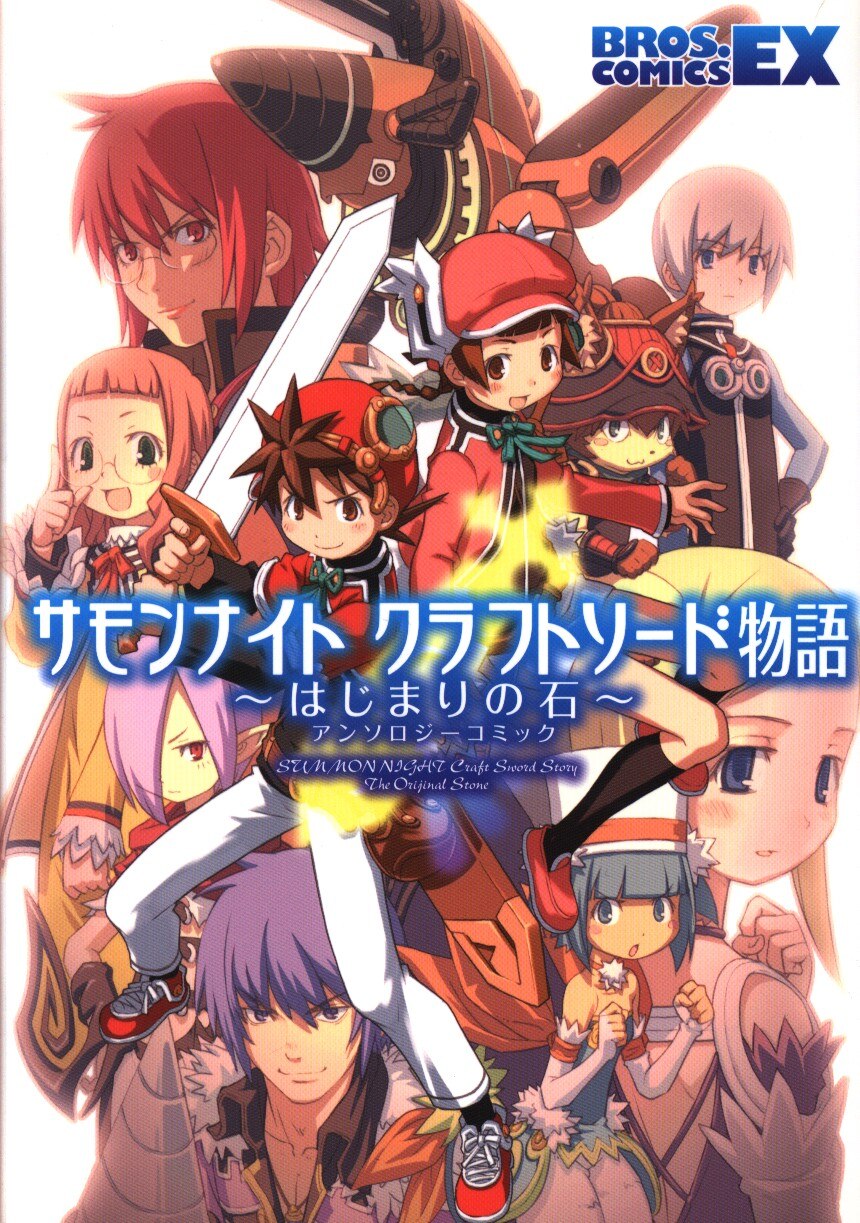 Enterbrain Brother Comics EX Summon Night Craft Sold Story / Anthology Comic | MANDARAKE 在线商店