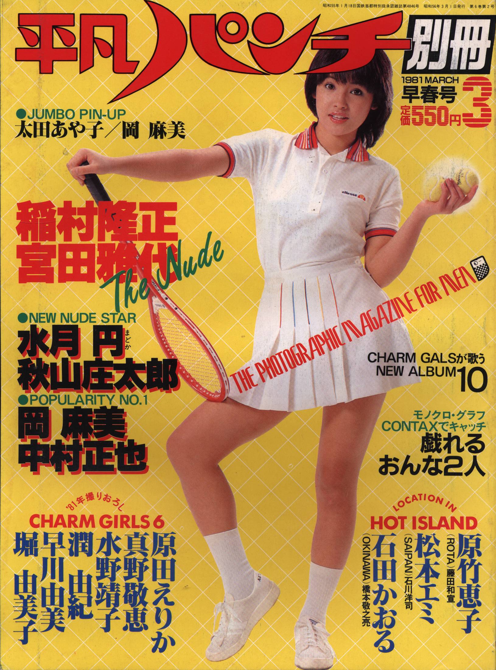 平凡パンチ別冊 54 | まんだらけ Mandarake