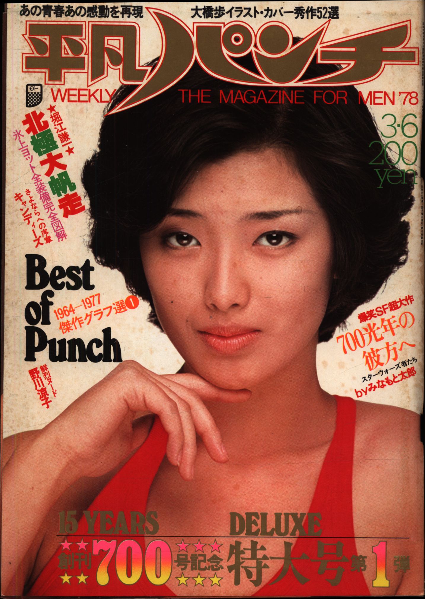 平凡パンチ 1978年3月6日 700 | まんだらけ Mandarake