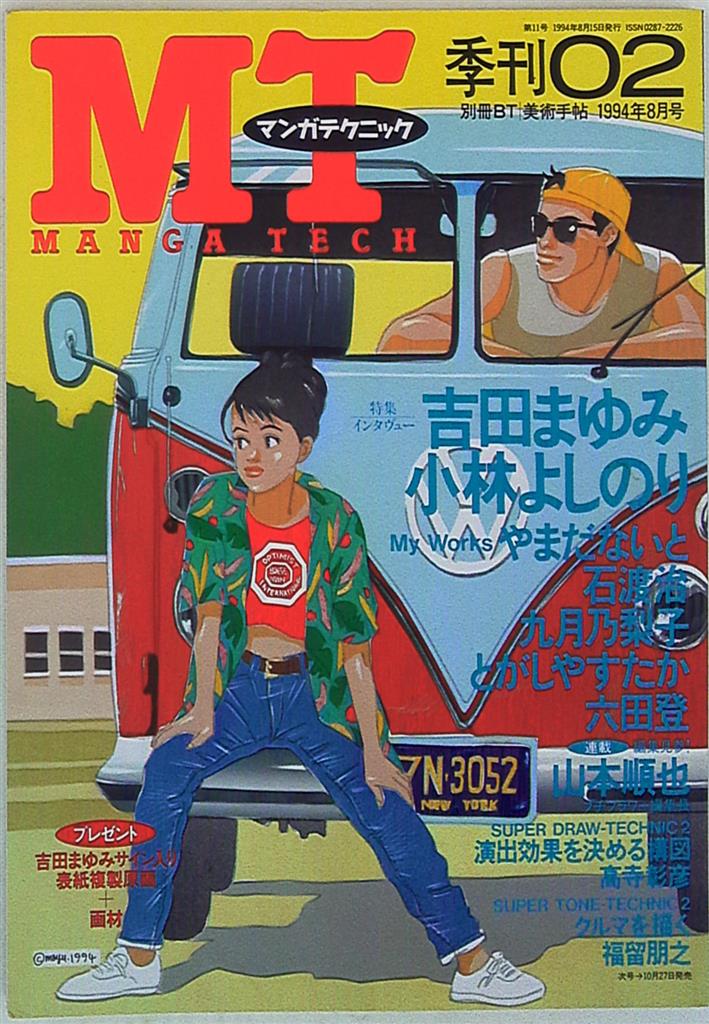 MTマンガテクニック季刊02 | まんだらけ Mandarake
