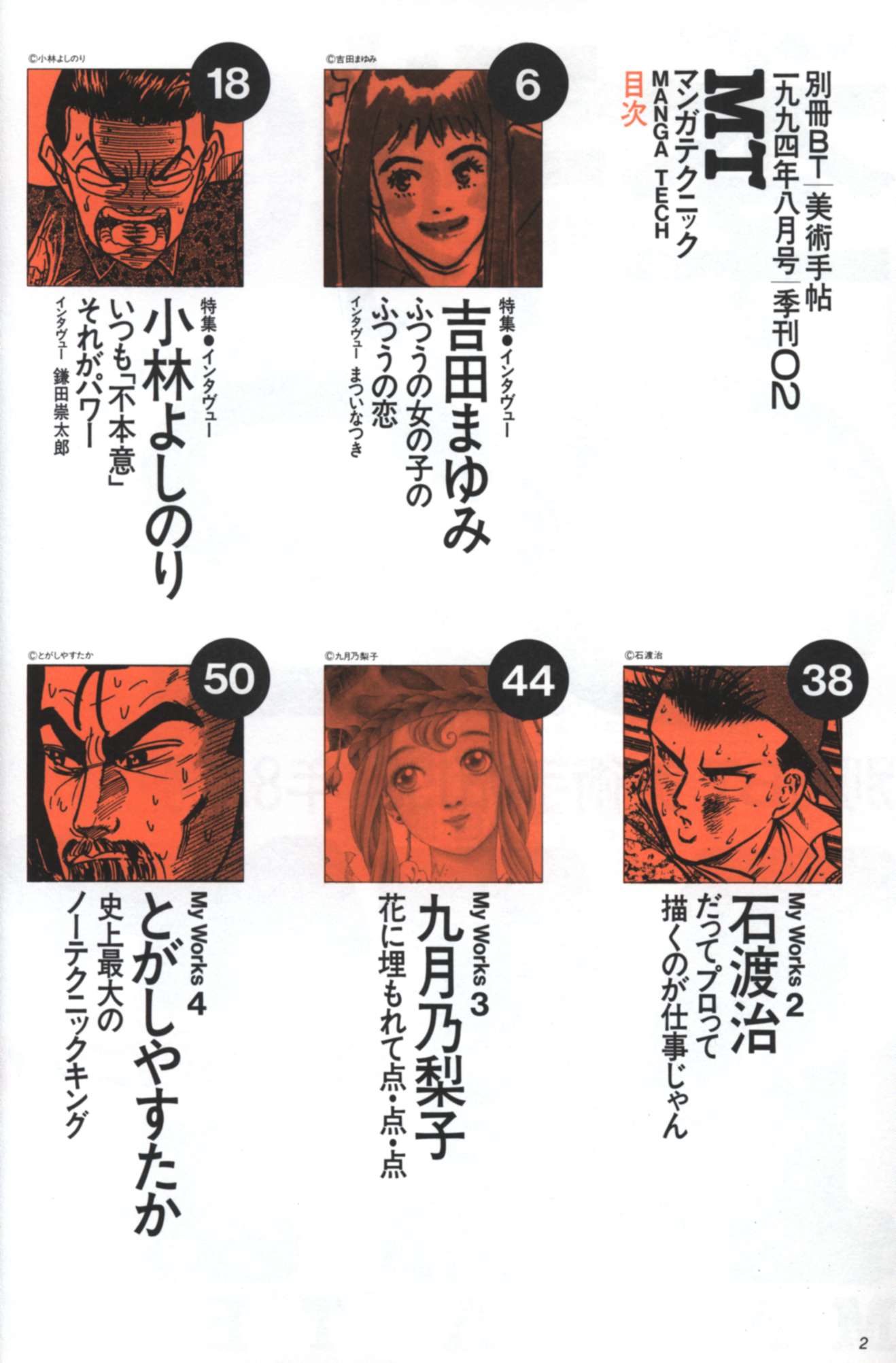 MTマンガテクニック季刊02 | まんだらけ Mandarake