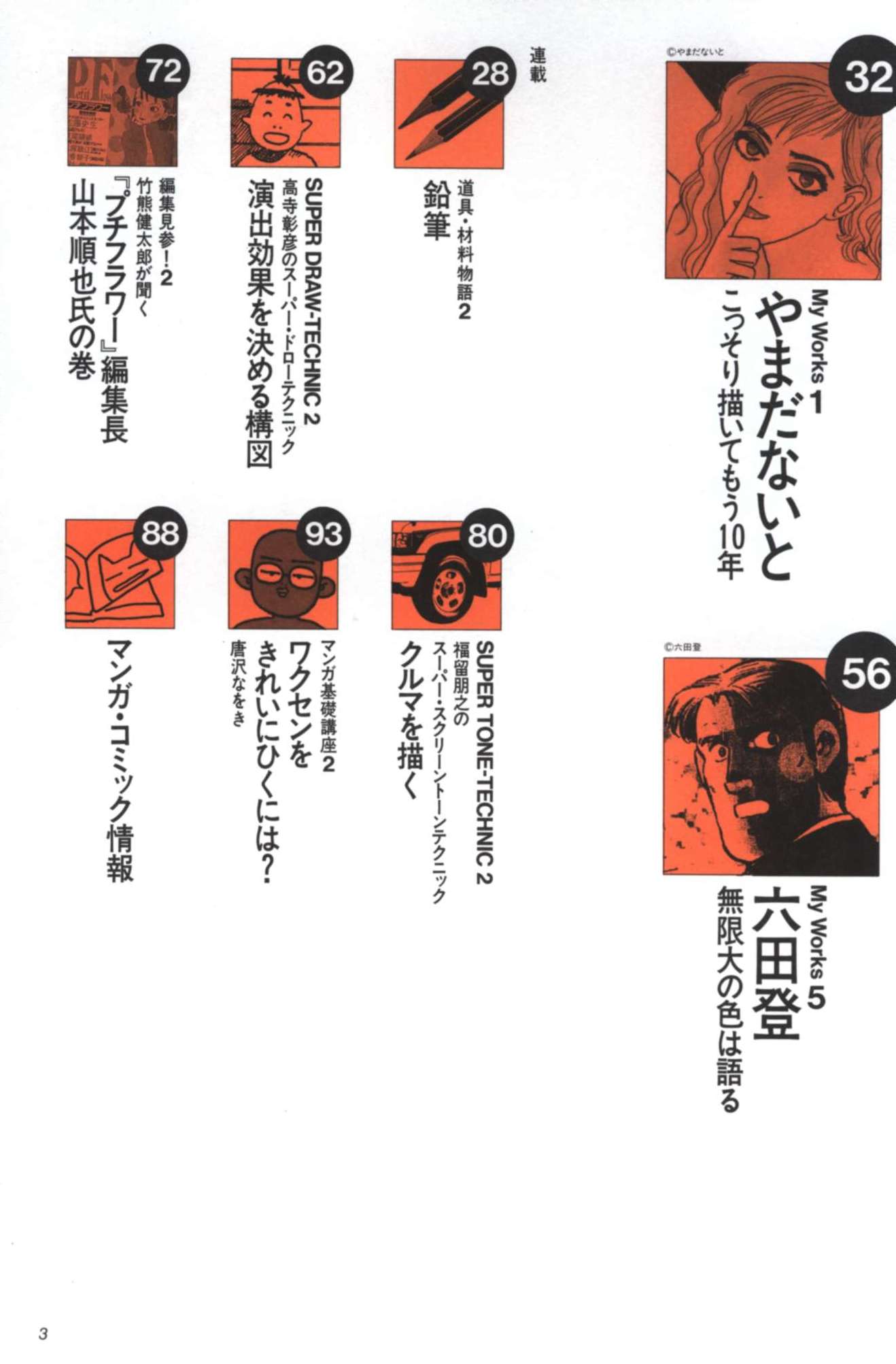 MTマンガテクニック季刊02 | まんだらけ Mandarake