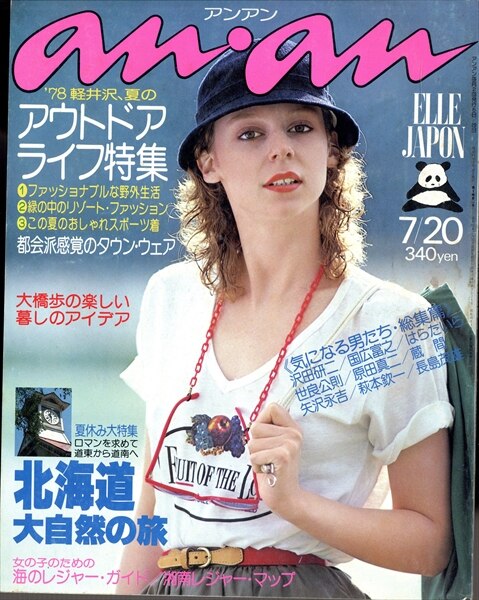 マガジンハウス anan 1978年7月20日号 199 | まんだらけ Mandarake