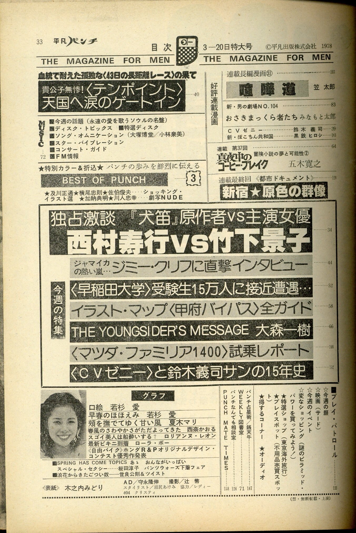 平凡パンチ 1978年3月20日 702 | まんだらけ Mandarake
