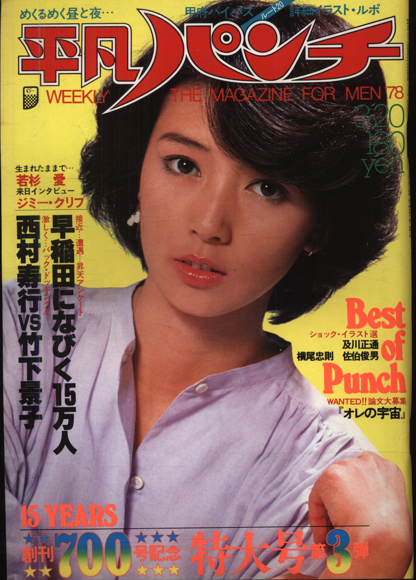 平凡パンチ 1978年3月20日 702 | まんだらけ Mandarake