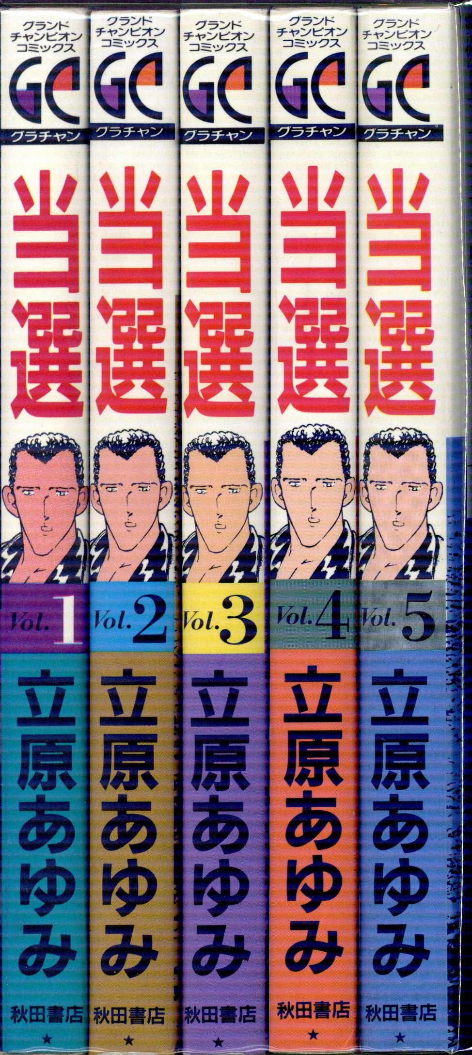 秋田書店 チャンピオンJACKコミックス 立原あゆみ 当選 全5巻 セット | まんだらけ Mandarake