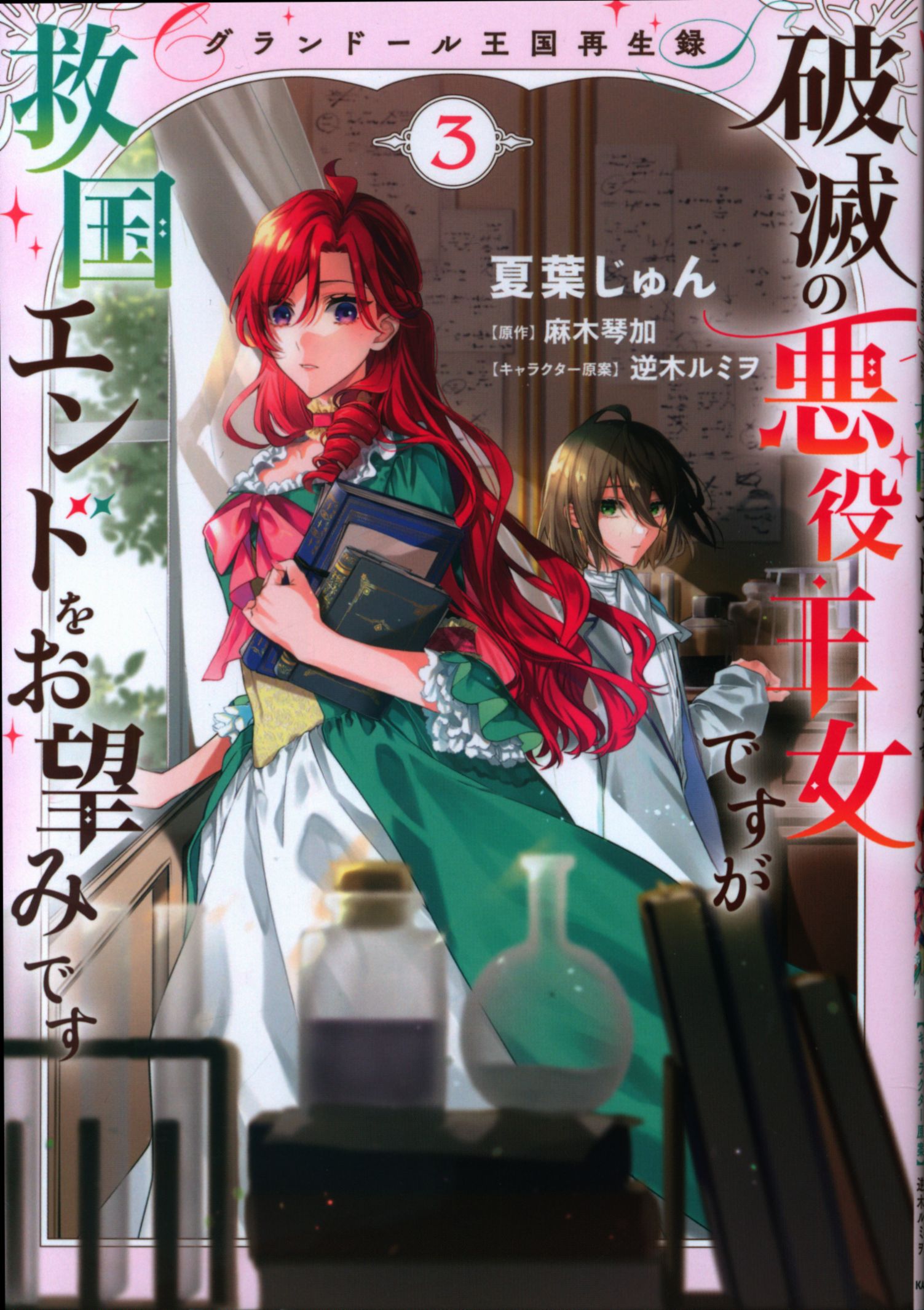 Kadokawa Flow Comic Jun Natsuha !!) Grandor Kingdom Reborn Record The Villain Princess of Grand ...