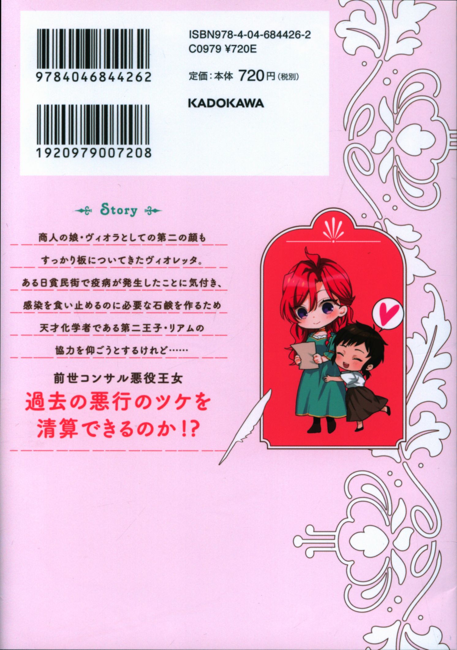Kadokawa Flow Comic Jun Natsuha !!) Grandor Kingdom Reborn Record The Villain Princess of Grand ...