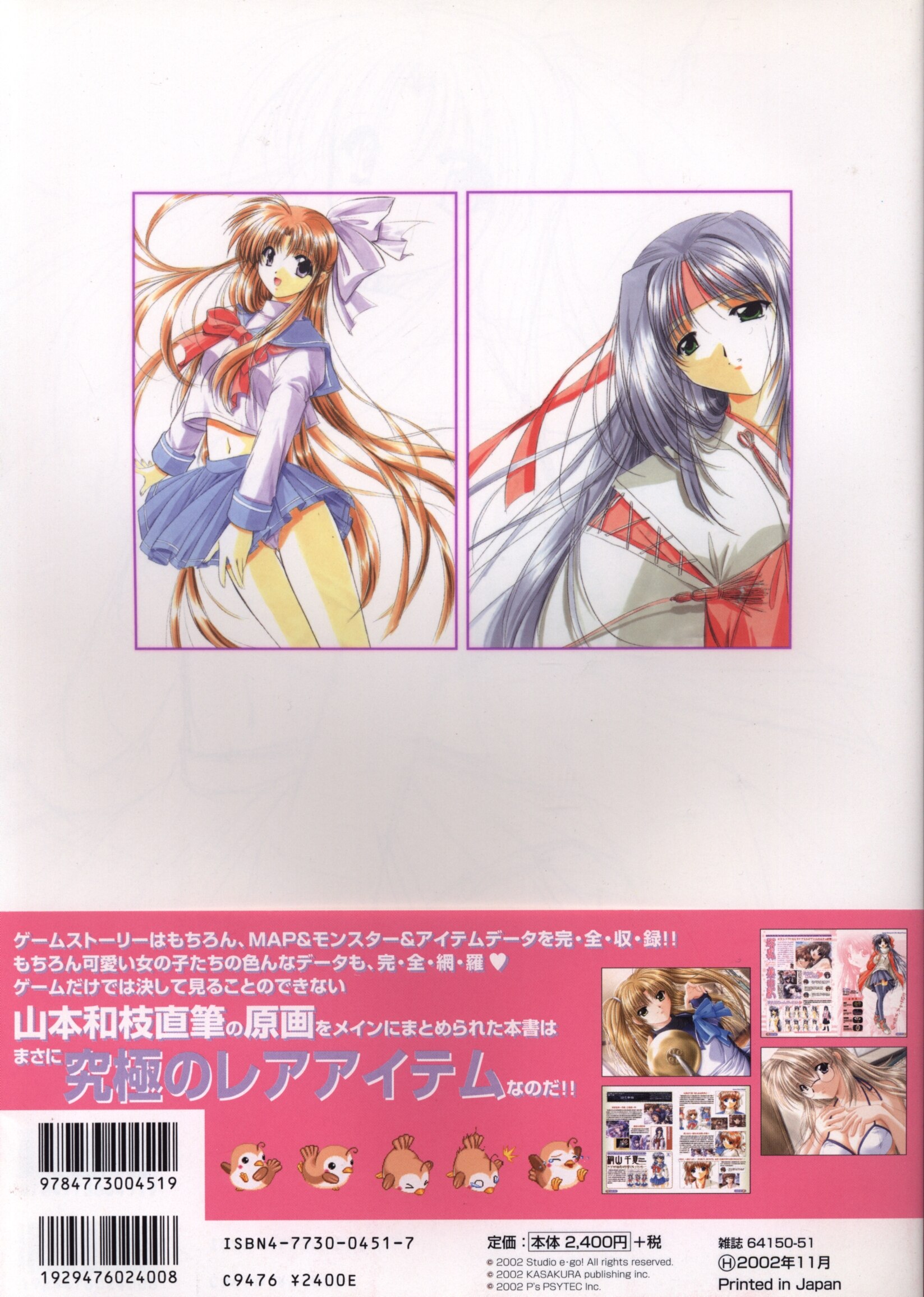 笠倉出版社 サクラムックBG-Iコレクション IZUMO完全ガイドブック (帯付) | まんだらけ Mandarake