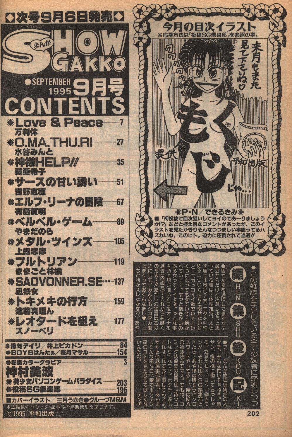 まんがSHOW GAKKO 1995/09 | まんだらけ Mandarake
