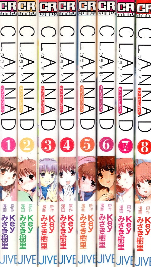 ジャイブ CRコミックス みさき樹里 CLANNADオフィシャルコミック 全8巻 セット | まんだらけ Mandarake