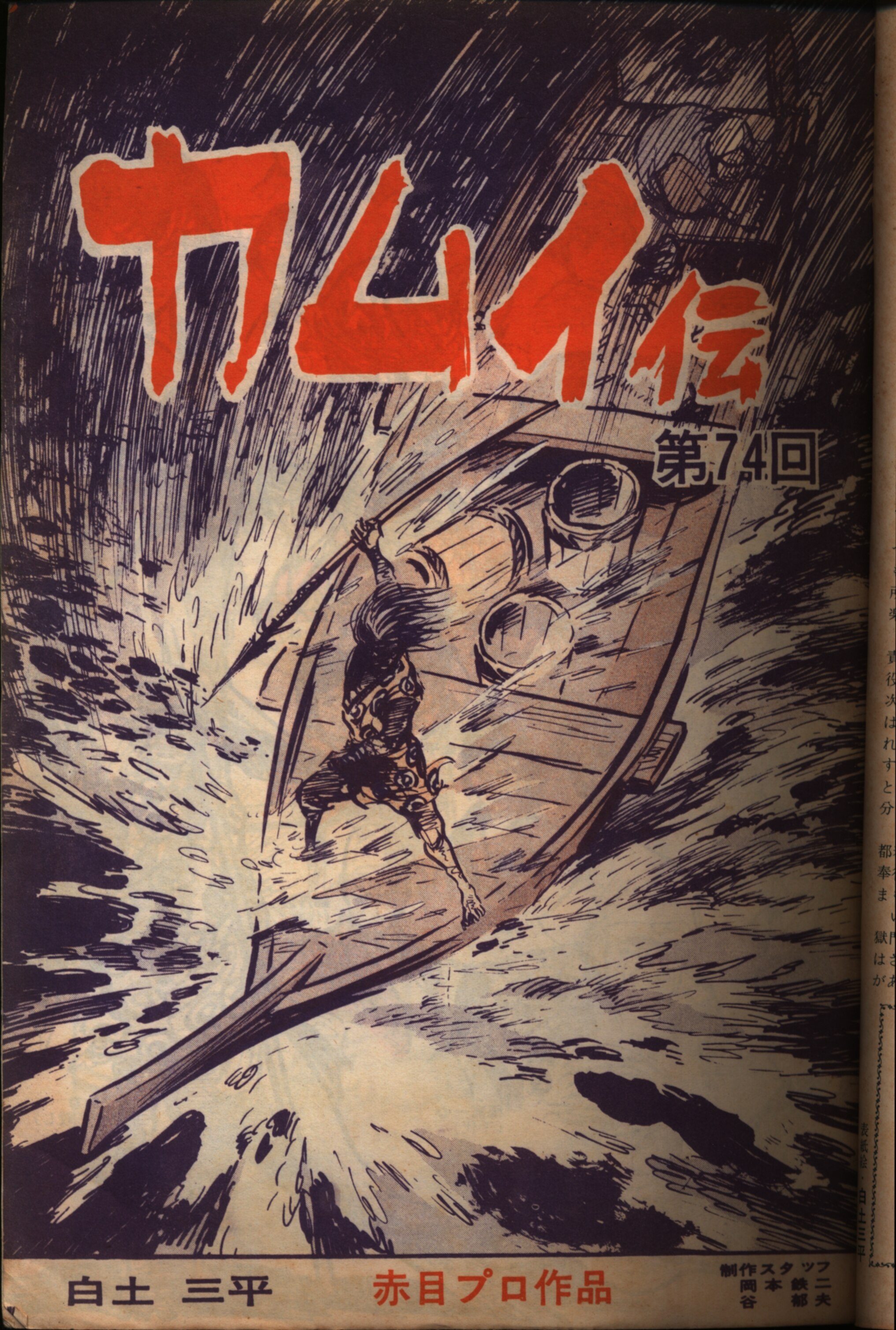 青林堂 1971年(昭和46年)の漫画雑誌 月刊ガロ1971年(昭和46年)07月号 7107 | まんだらけ Mandarake