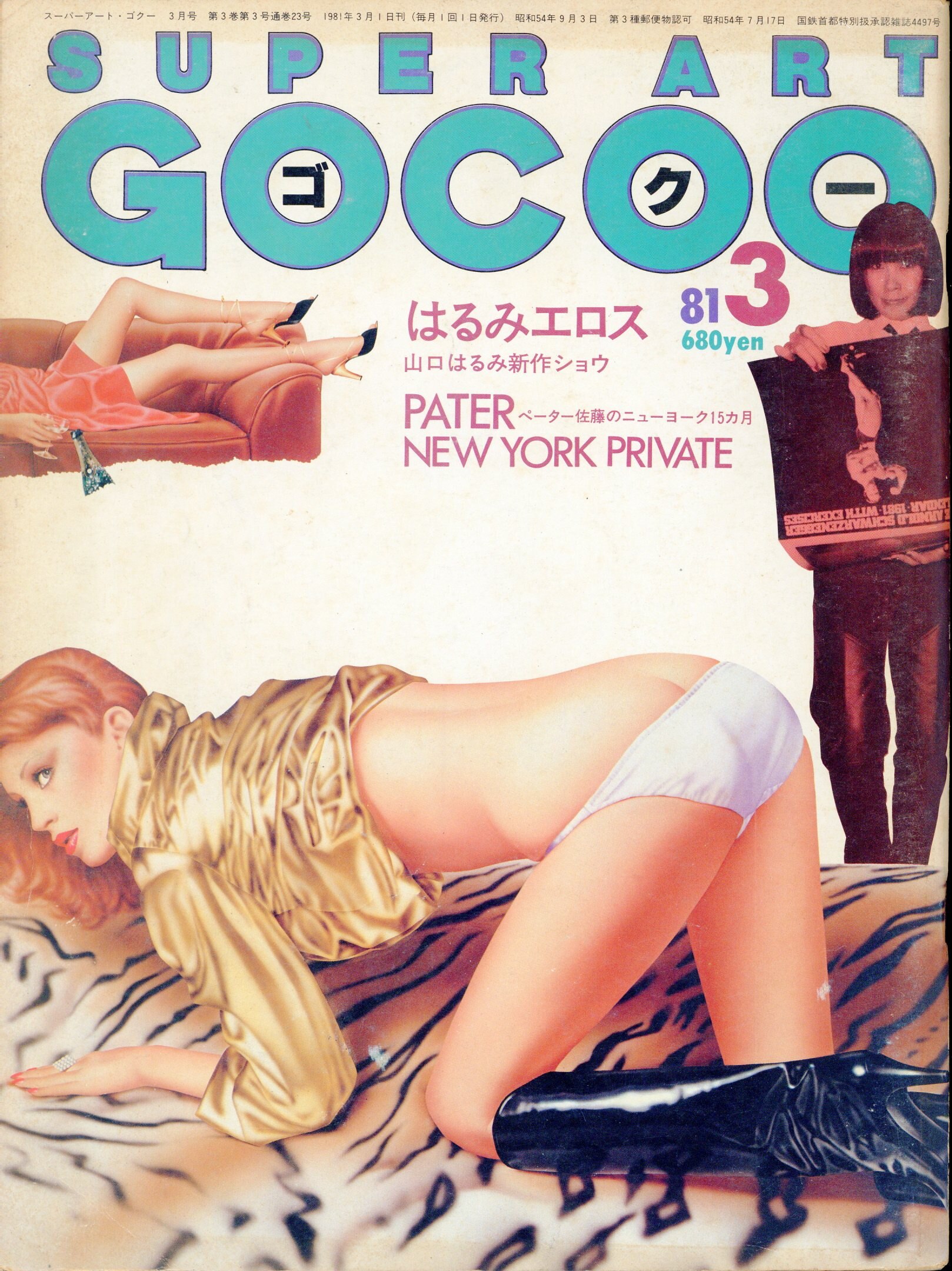 パルコ出版 スーパーアートGOCOO 23号 | まんだらけ Mandarake