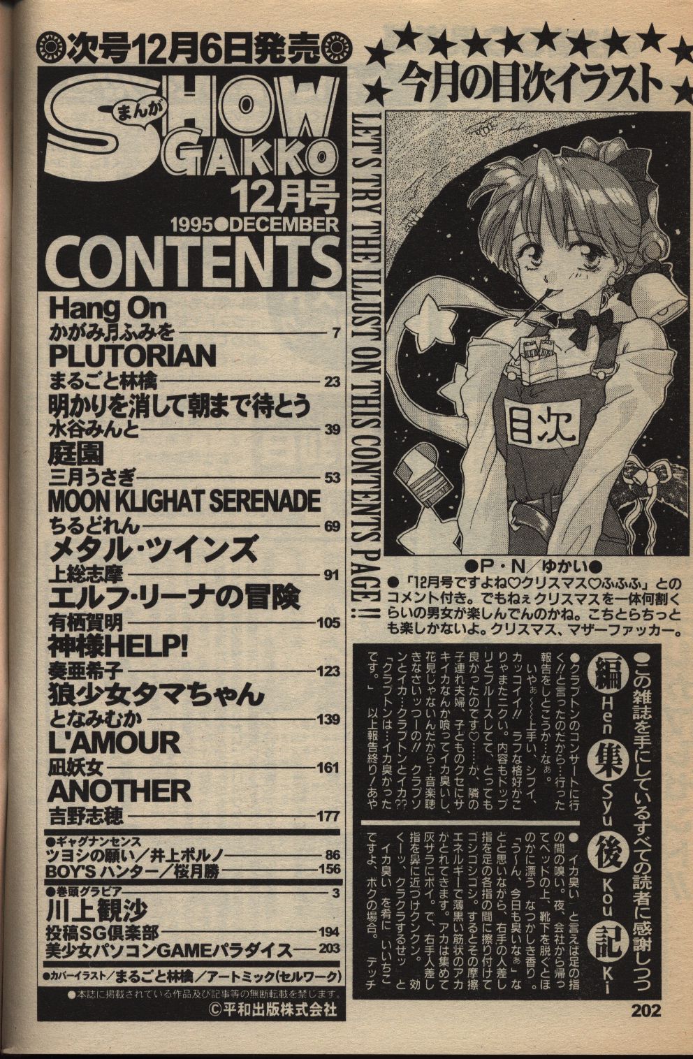 まんがSHOW GAKKO 1995/12 | まんだらけ Mandarake