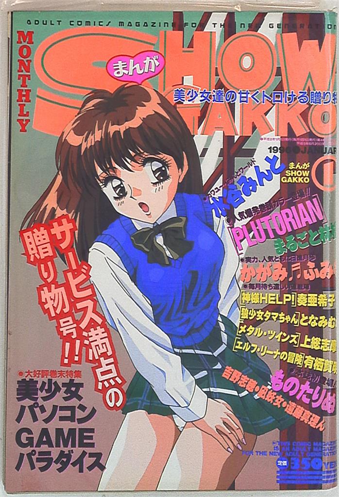 まんがSHOW GAKKO 1996/01 | まんだらけ Mandarake