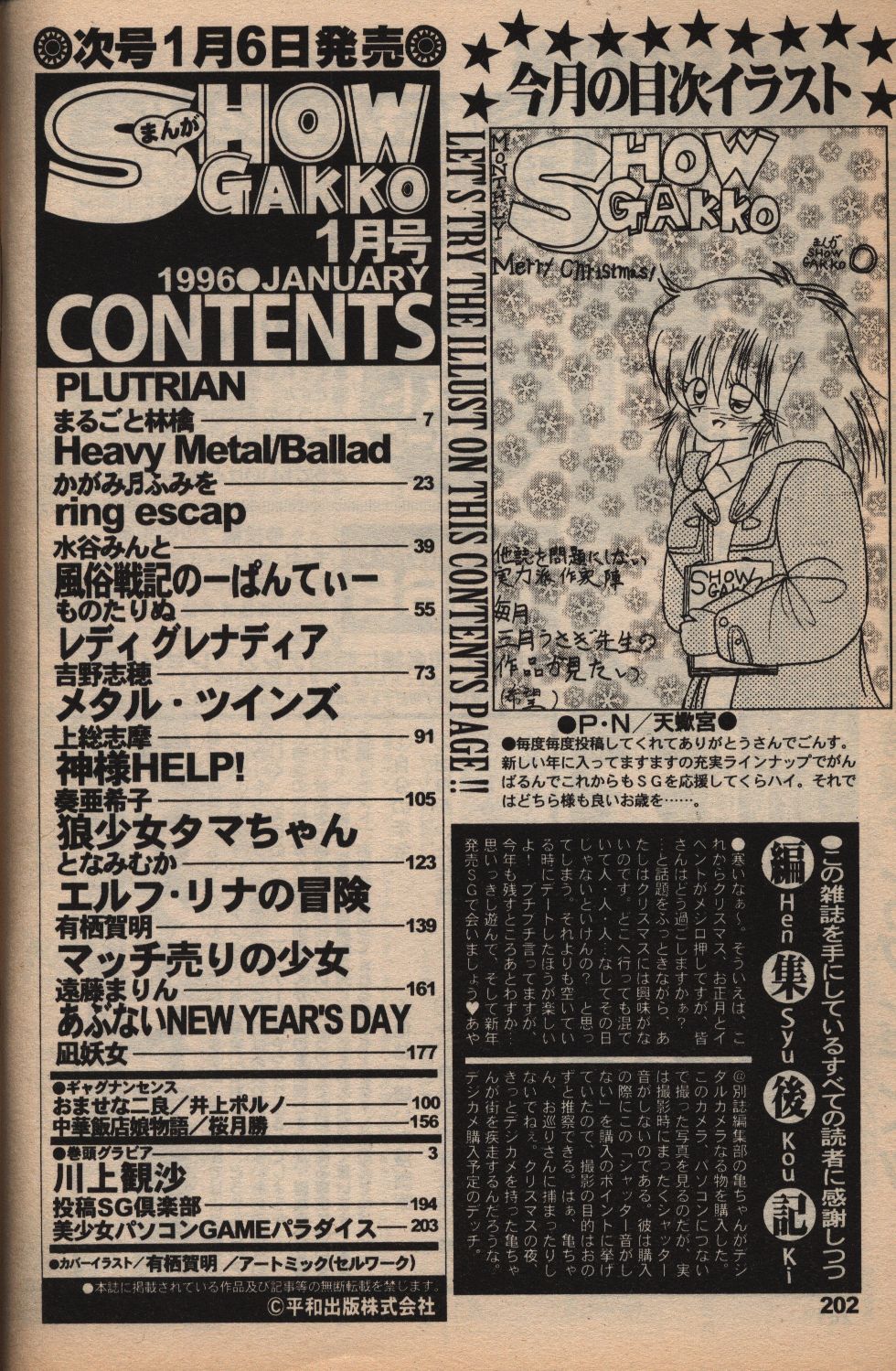まんがSHOW GAKKO 1996/01 | まんだらけ Mandarake