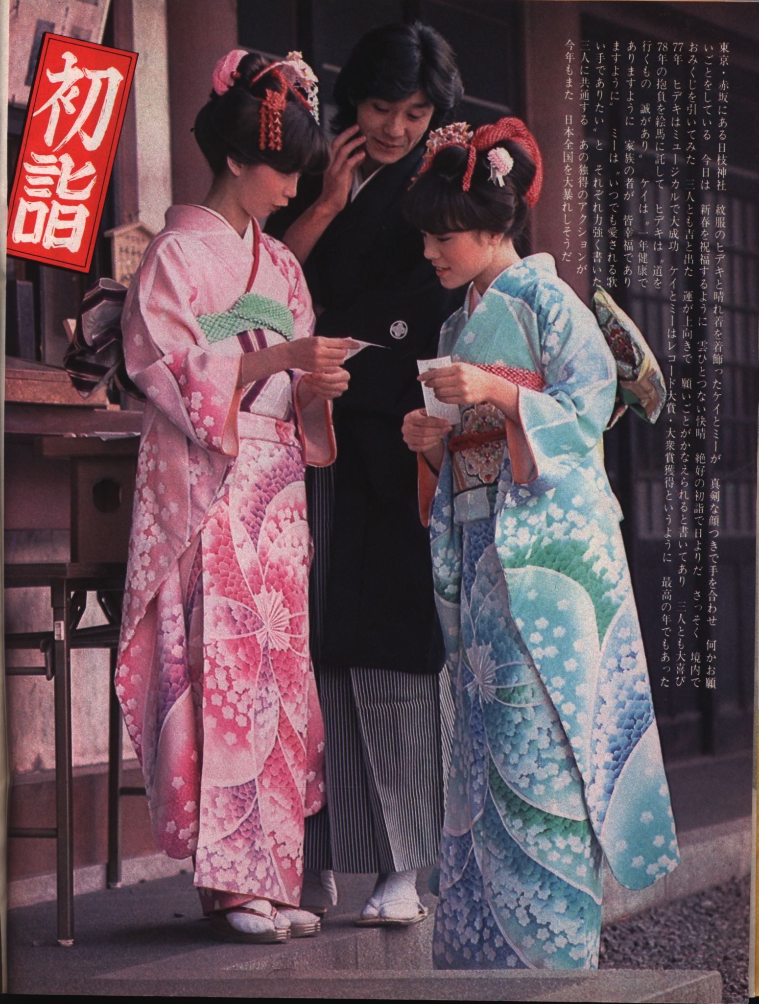 平凡出版 月刊平凡1978/02月号 7802 | まんだらけ Mandarake