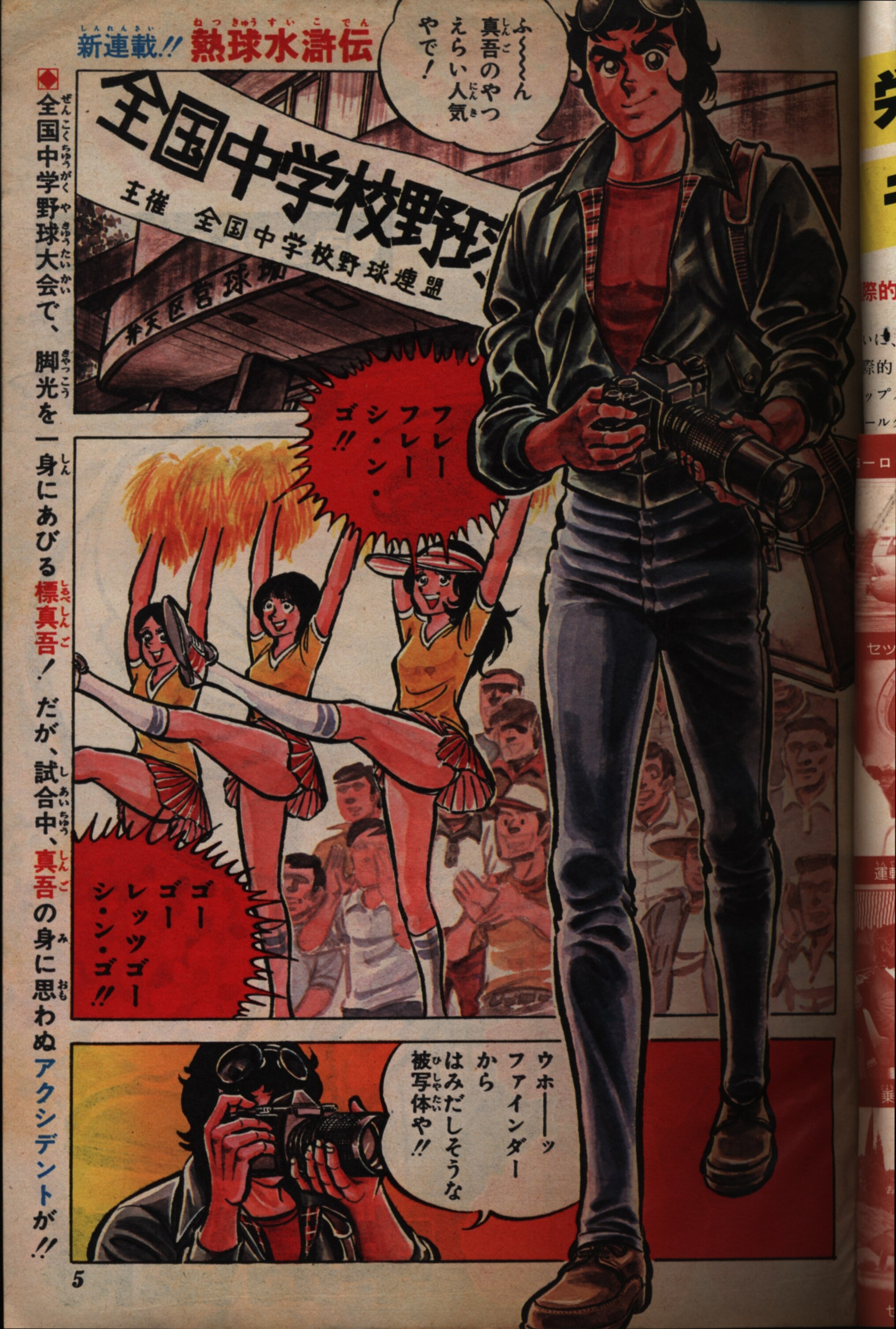 集英社 1979年(昭和54年)の漫画雑誌 週刊少年ジャンプ 1979年(昭和54年)42 7942 | まんだらけ Mandarake