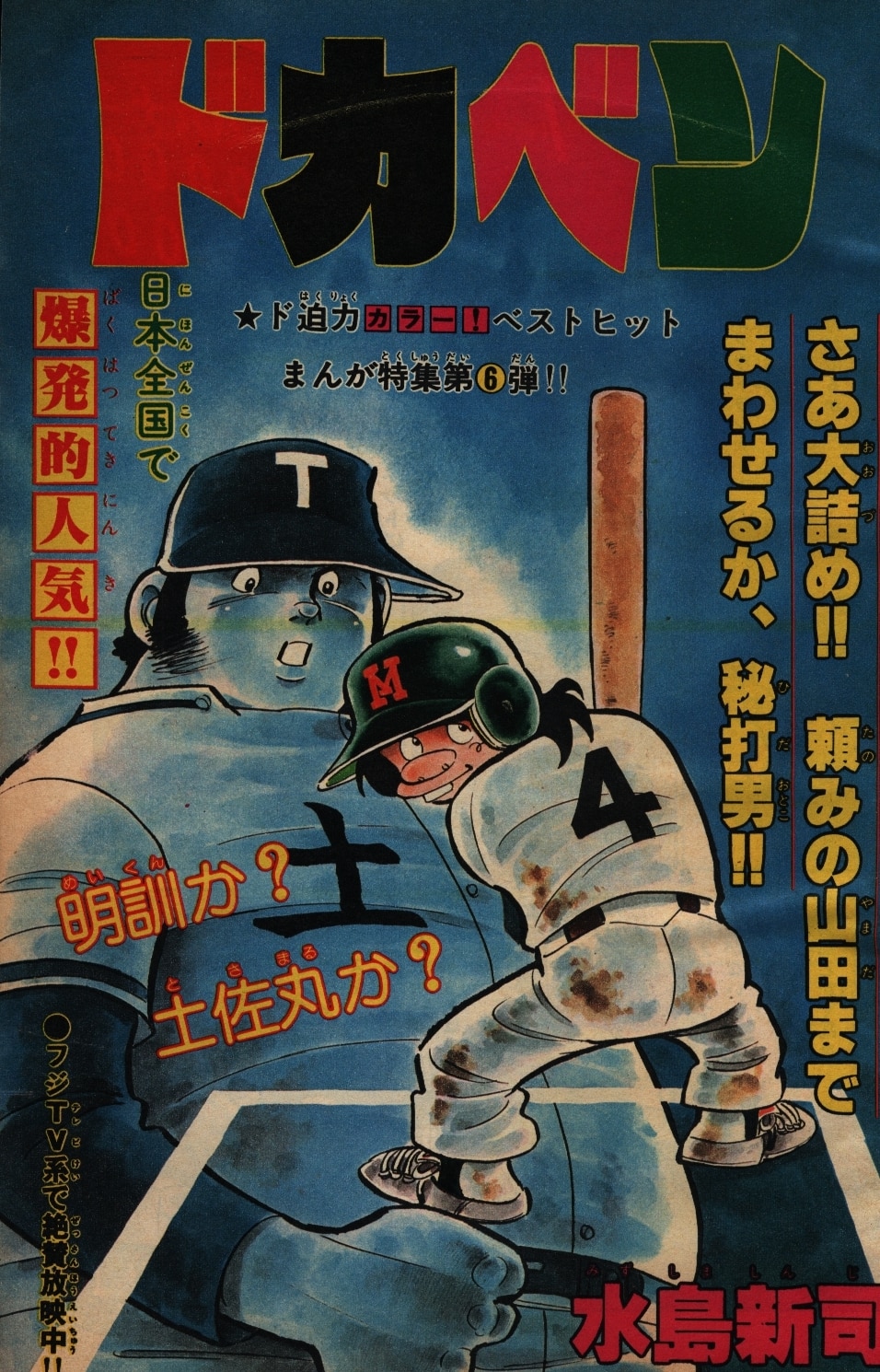 週刊少年チャンピオン1978年(昭和53年)08 | まんだらけ Mandarake