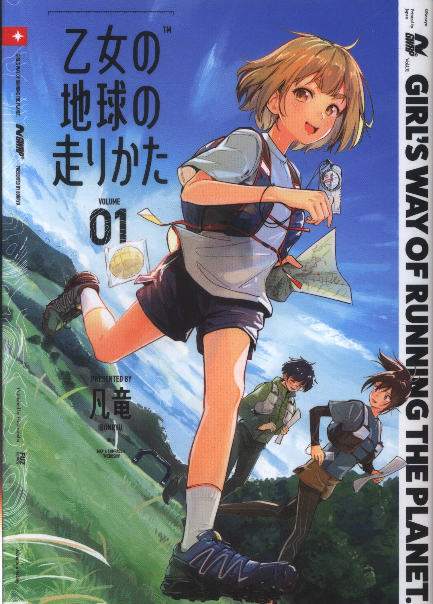 芳文社 FUZコミックス 凡竜 乙女の地球の走りかた 1 | まんだらけ Mandarake