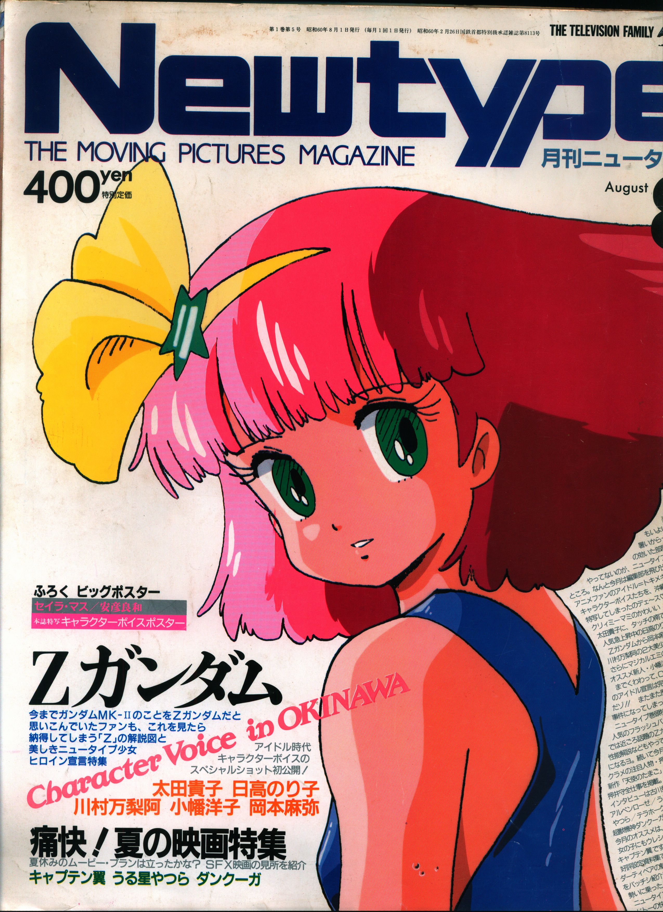 Kadokawa Shoten Anime Magazines from 1985 (Showa 60) Main Magazine Only ...