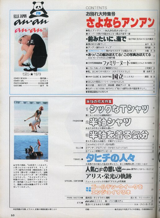 anan 1979年5月5日号 218 | まんだらけ Mandarake