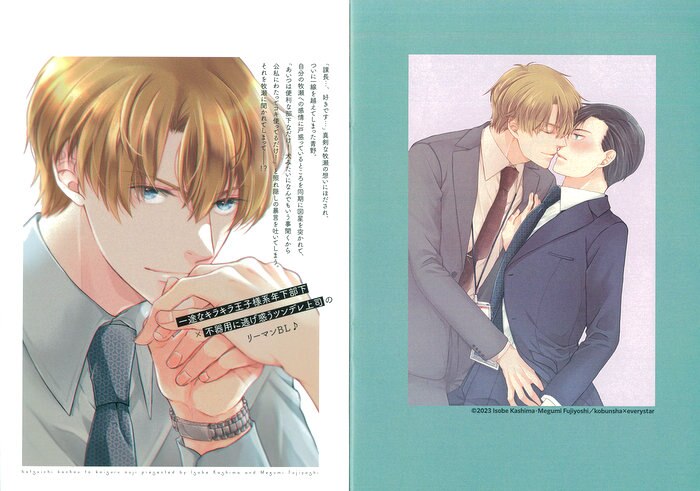 光文社 光文社 BL COMICS 鹿嶋イソベ バツイチ課長と恋する王子 下 | まんだらけ Mandarake