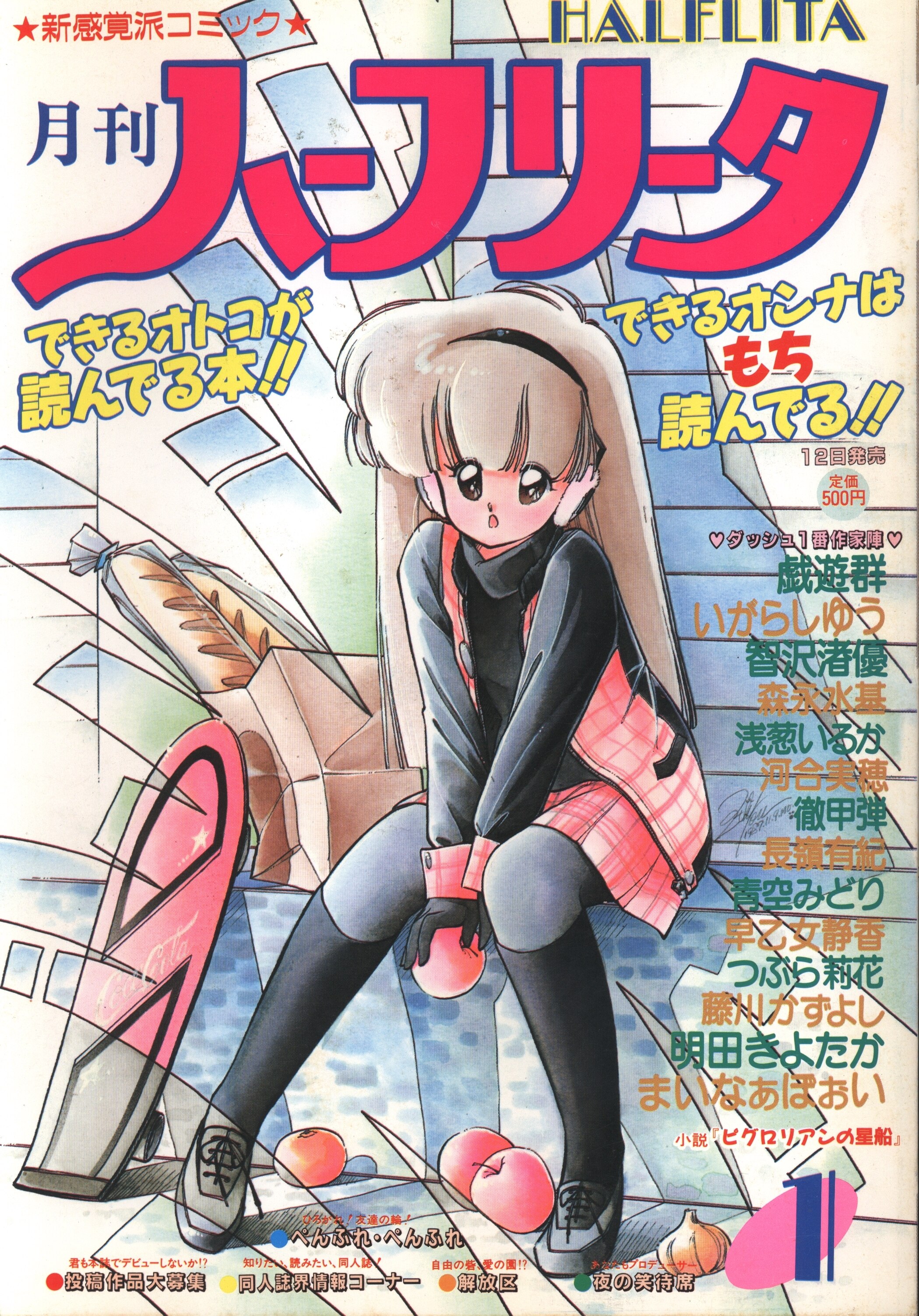 松文館 ハーフリータ 1988/01 8801 | まんだらけ Mandarake