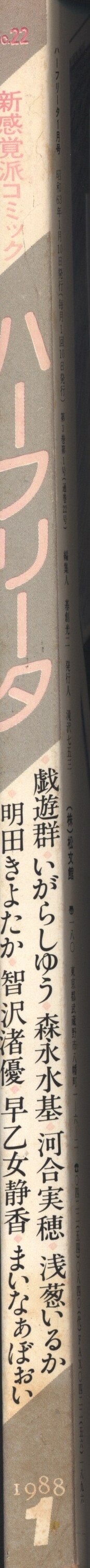 松文館 ハーフリータ 1988/01 8801 | まんだらけ Mandarake