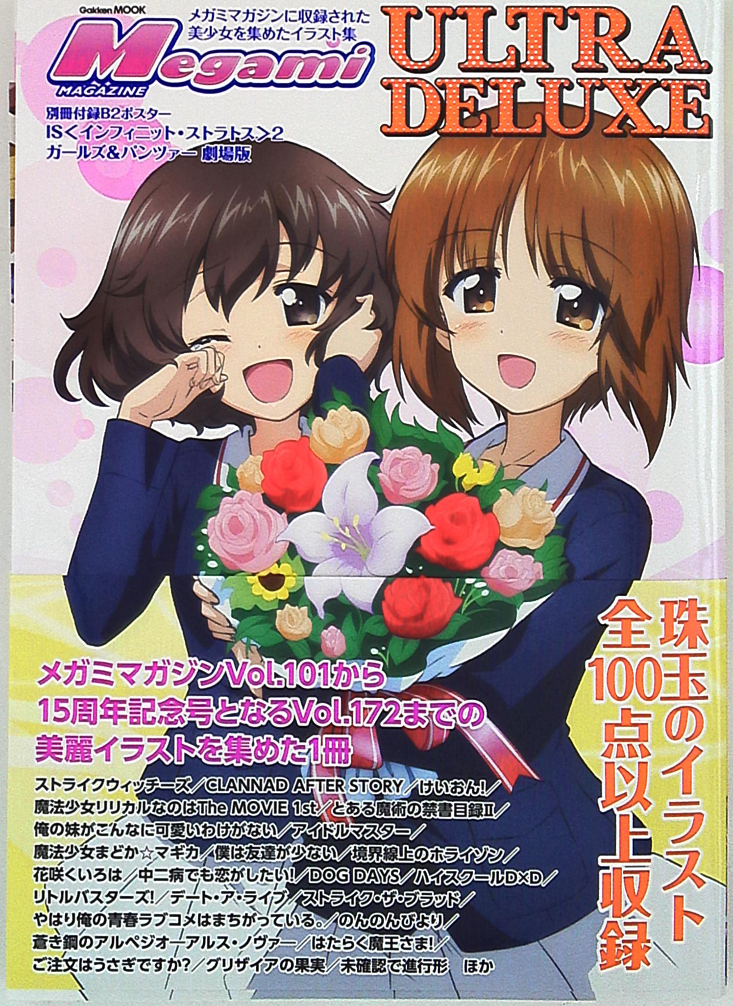 学習研究社 Megami MAGAZINE ULTRA DELUXE (帯付) | まんだらけ Mandarake