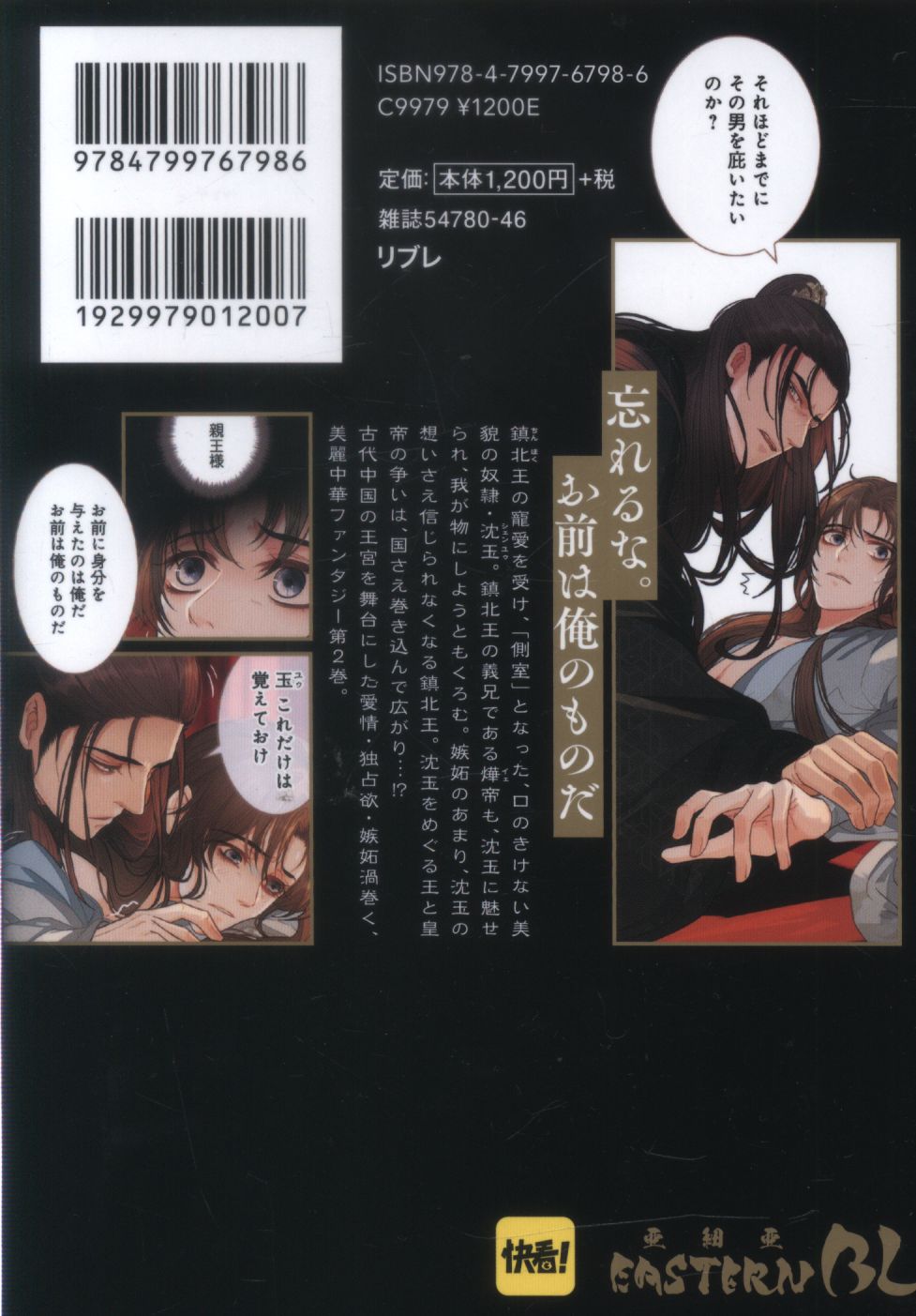 リブレ出版 BBCデラックス BailiJunxi 愛も憎しみも沈黙の中で 2 | まんだらけ Mandarake