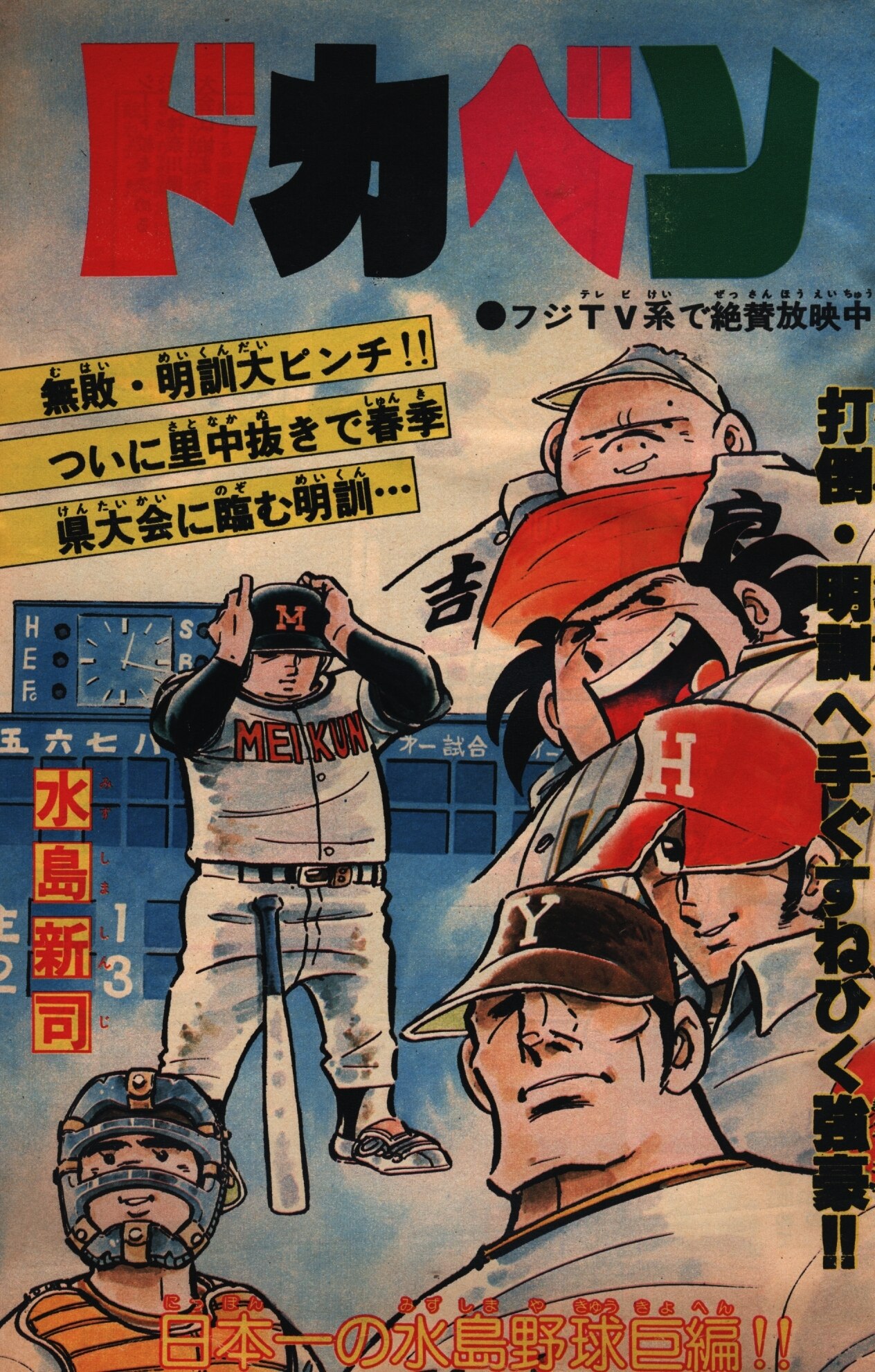 週刊少年チャンピオン1978年(昭和53年)15 | まんだらけ Mandarake
