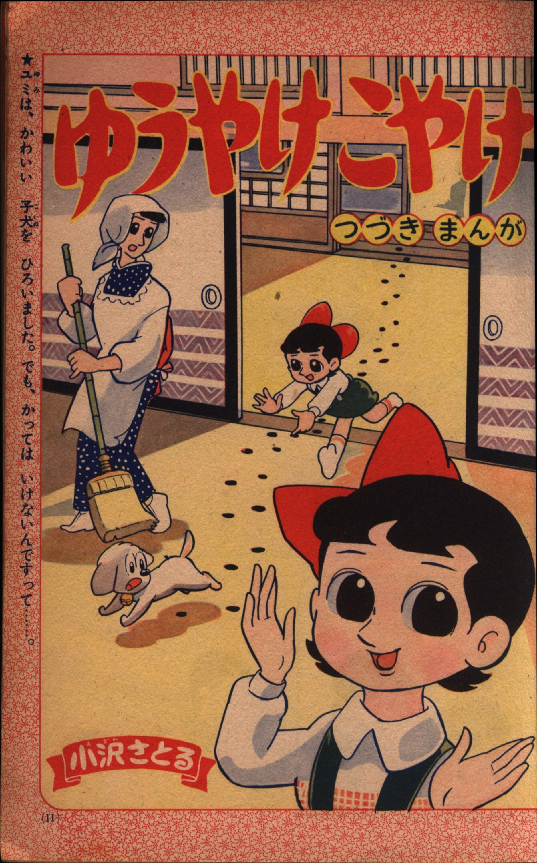 小学館 1960年(昭和35年)の漫画雑誌 小学二年生1960年(昭和35年)05 6005 | まんだらけ Mandarake