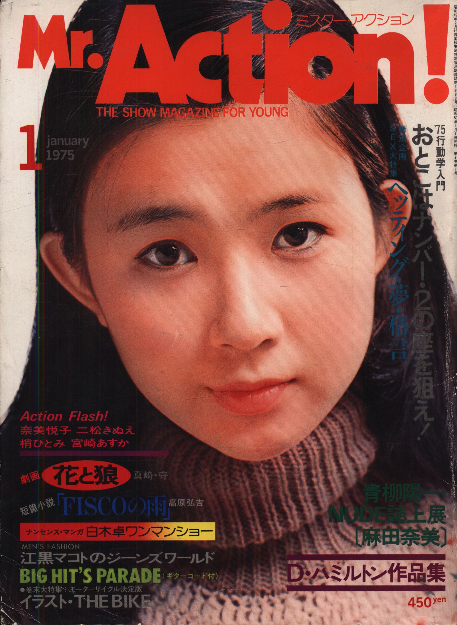 Mr.ACTION! 1975年1月号(表紙:秋吉久美子) | まんだらけ Mandarake
